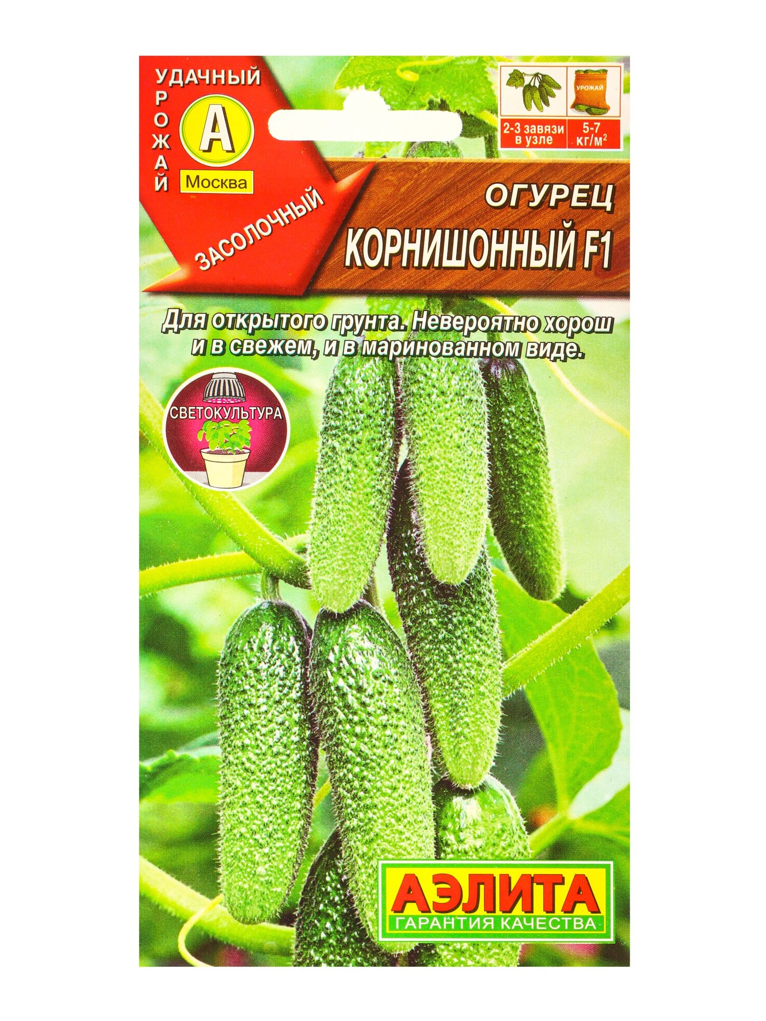 Семена Огурец Корнишонный. 5 упаковок
