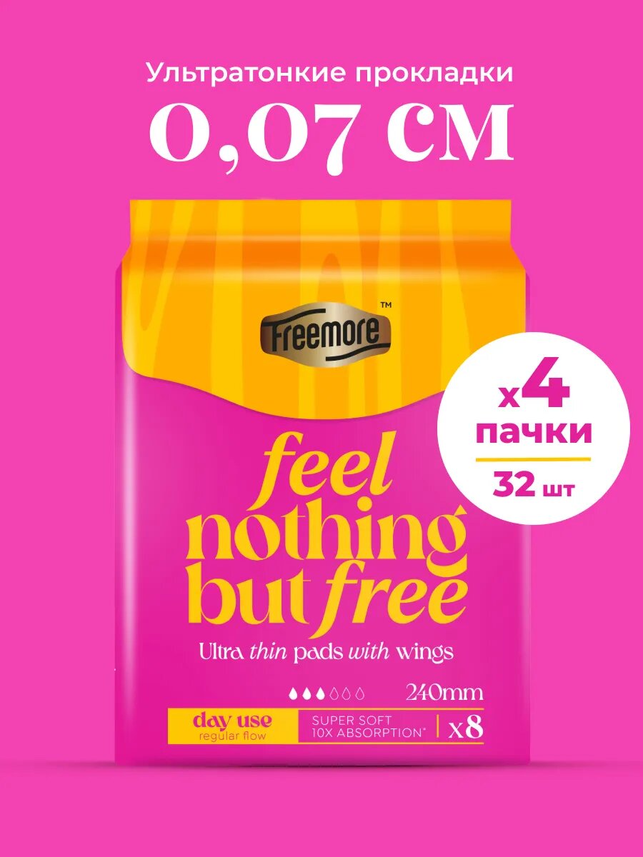 Прокладки женские Freemore ультратонкие 4 пачки по 8шт