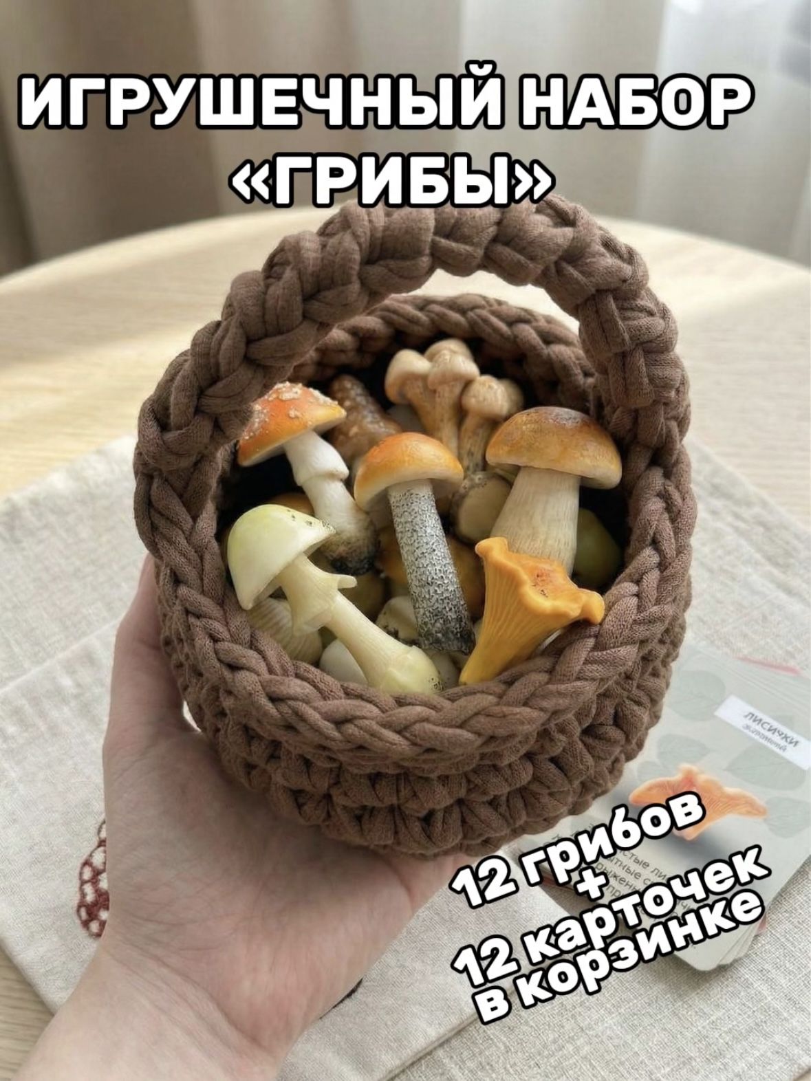 Игрушечный набор Грибы