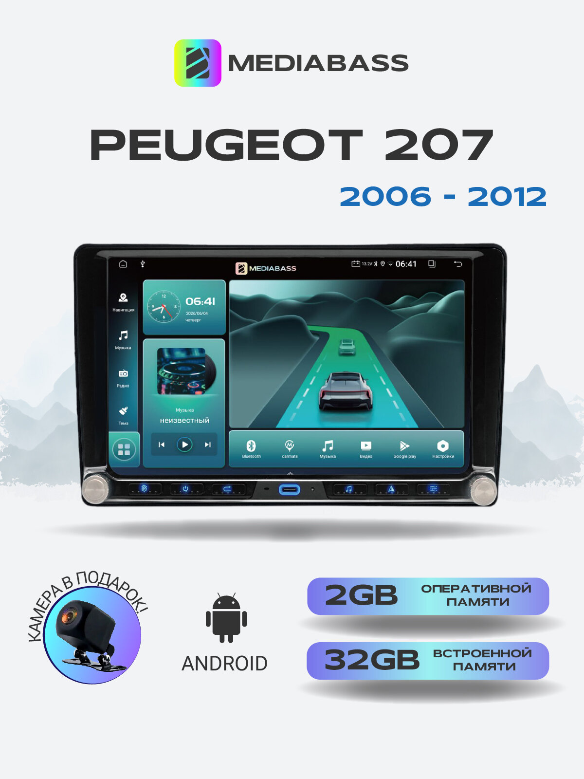 Магнитола для Peugeot 207 2006-2012. Андроид магнитола, 2/32ГБ. Пежо 207