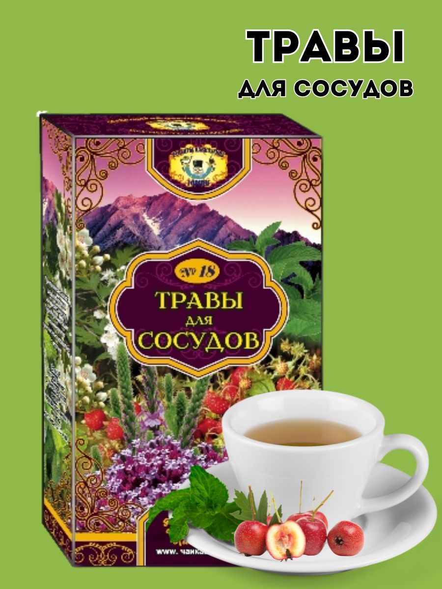 Чай для сосудов