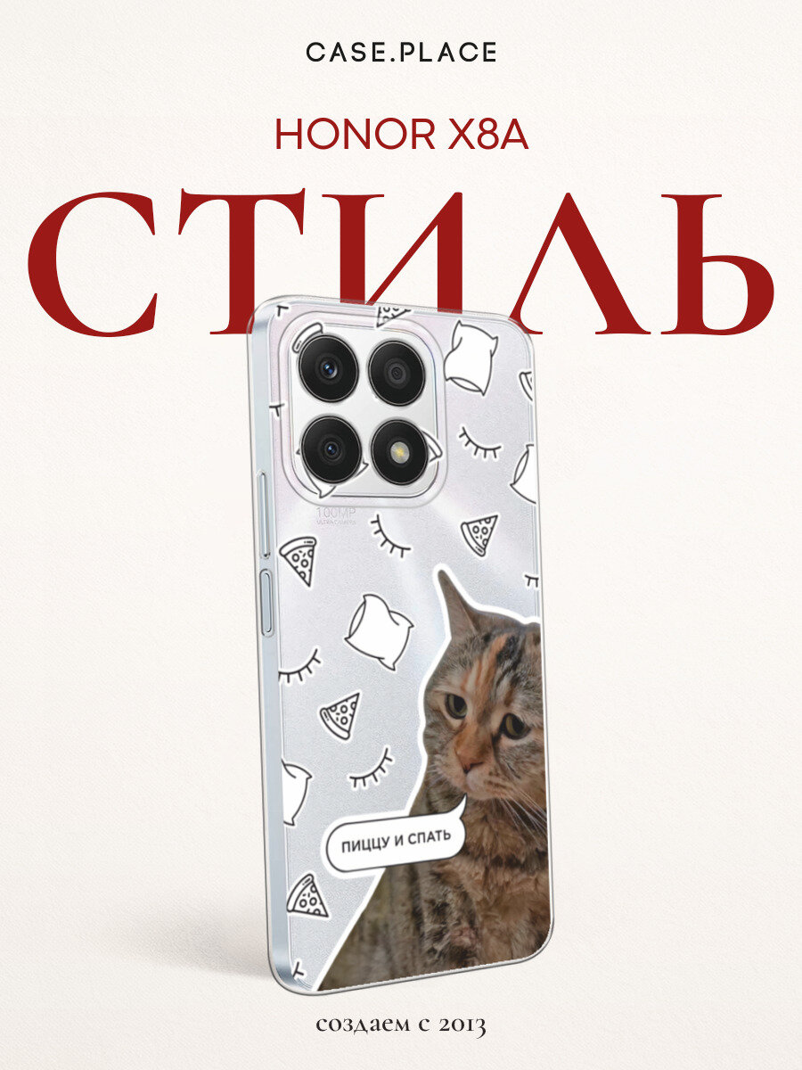 Чехол на Honor X8A / Хонор X8A с принтом Кот парный, прозрачный
