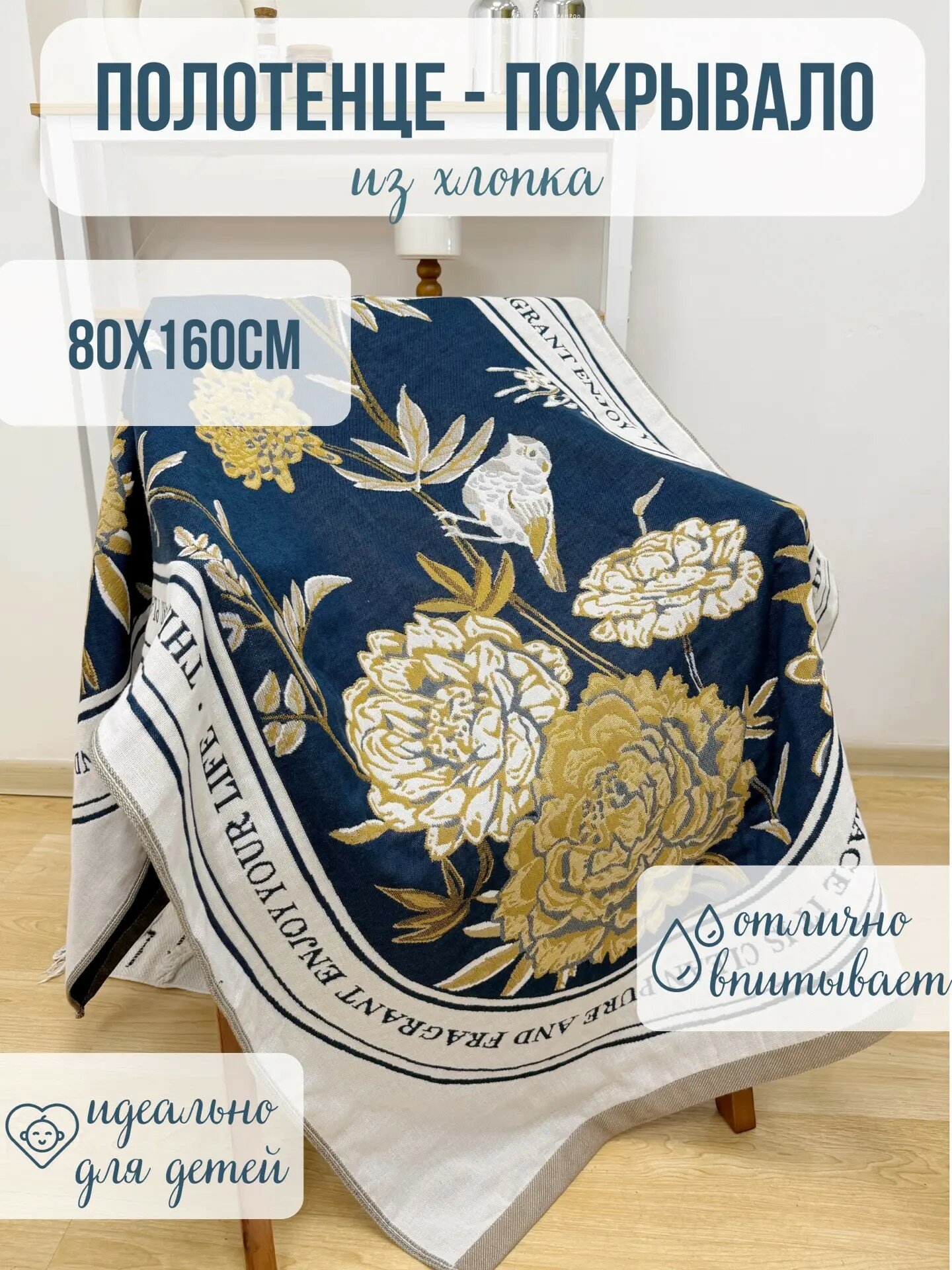 Полотенце Qalla банное большое муслиновое 80х160 см Пионы на синем