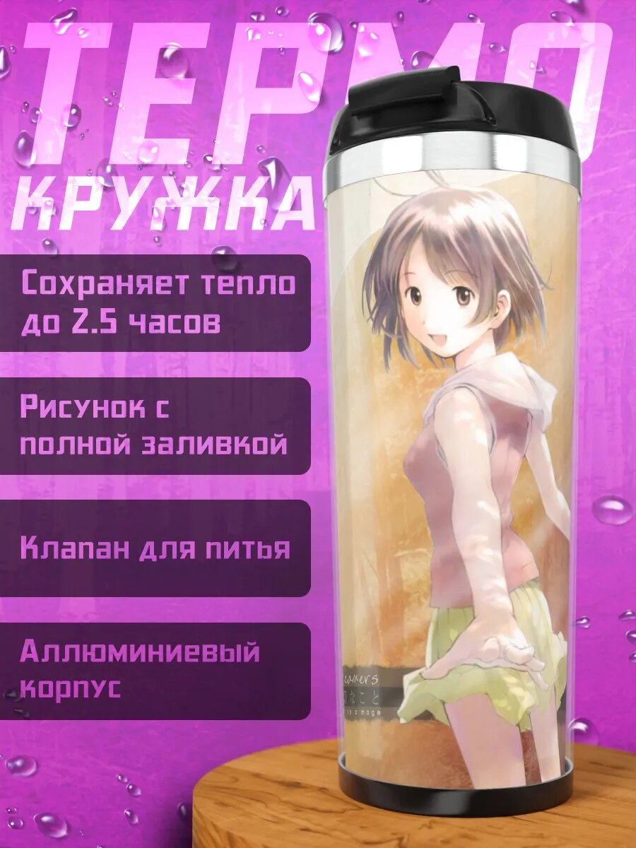 Термокружка Someday's Dreamers в лучах солнца