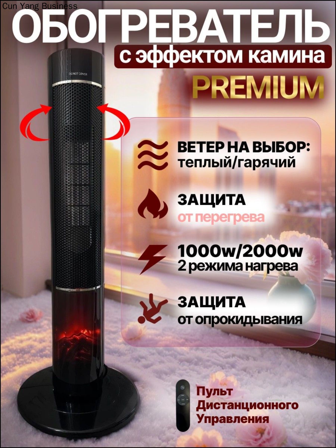 Обогреватель