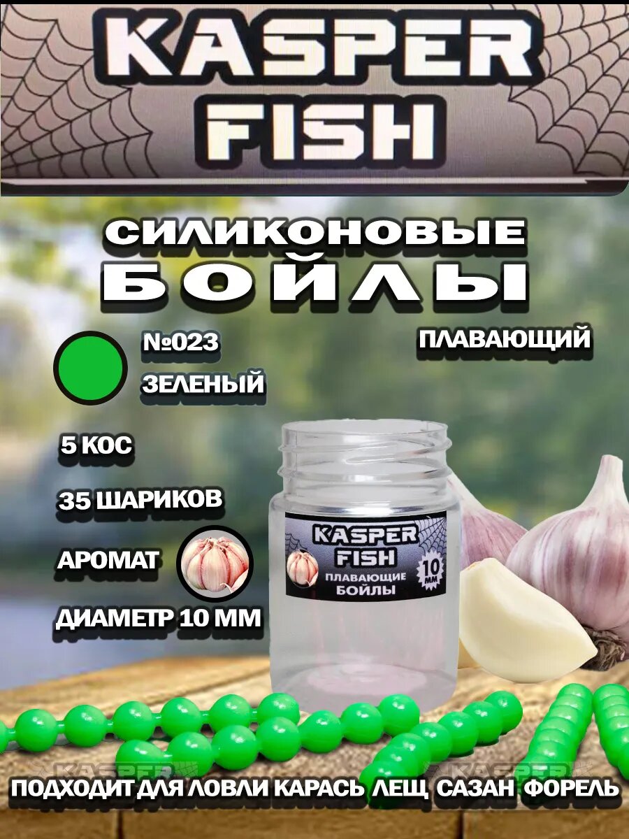 Силиконовые плавающие Бойлы. Чеснок. 10 мм. Зеленый