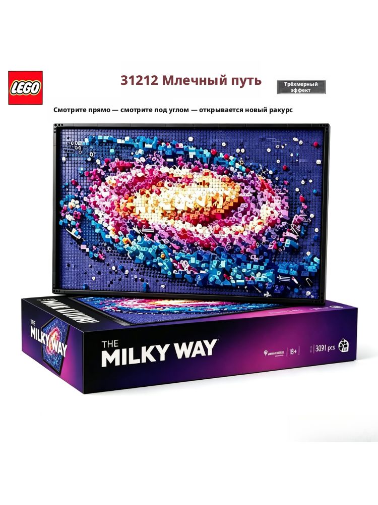 Новый совместимый с Lego 31212 набор Галактика из серии Art Life интерьерная