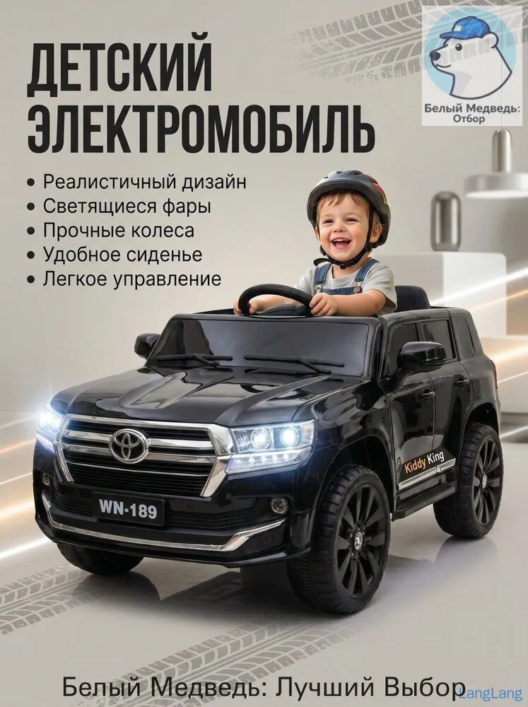 Электромобиль Детский Toyota Land Cruiser 200