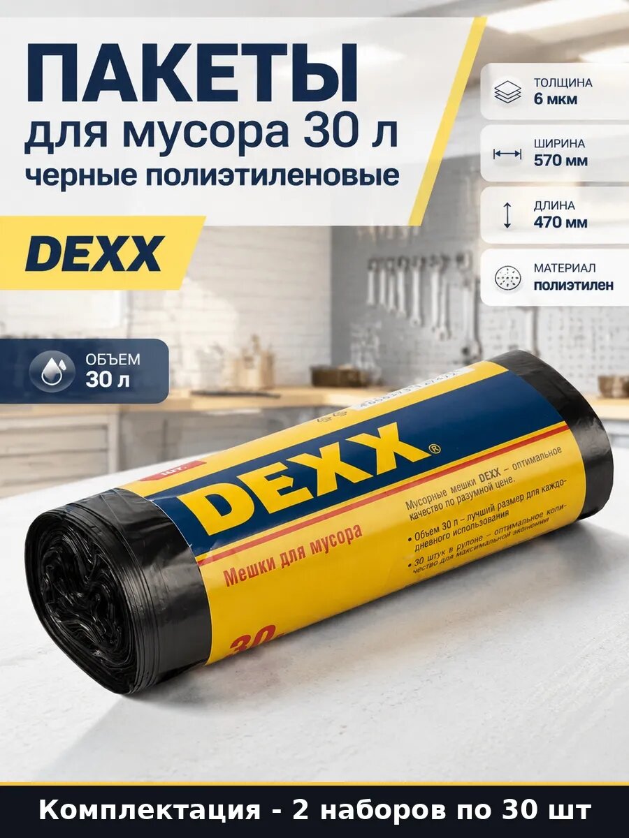 Мешки для мусора 30 л, полиэтиленовые, черные, 2 шт, 2 пачки, 470x570 мм, без ручек, без завязок