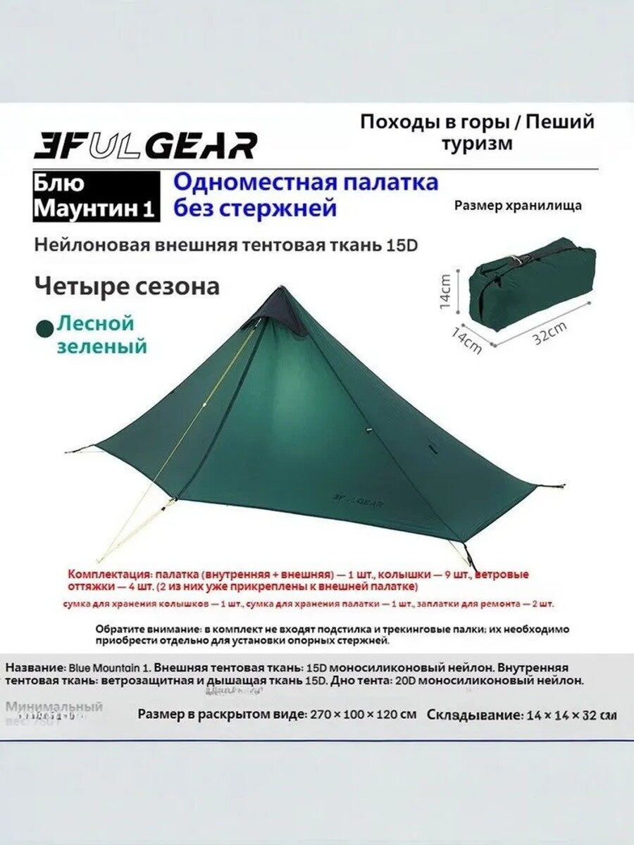 Одноместная палатка 3F UL GEAR для кемпинга и рыбалки, зеленая, 270x80x125