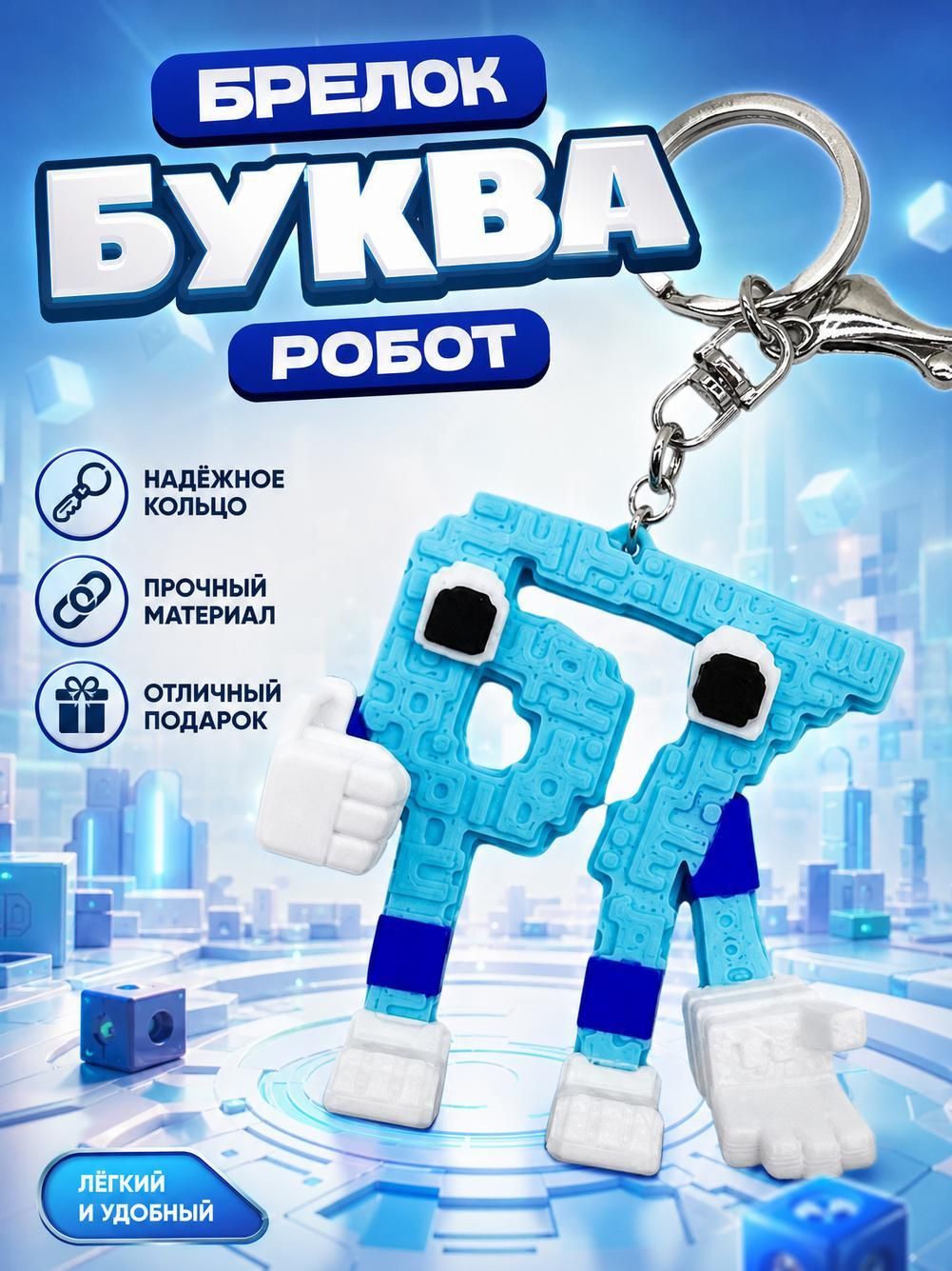 Брелок