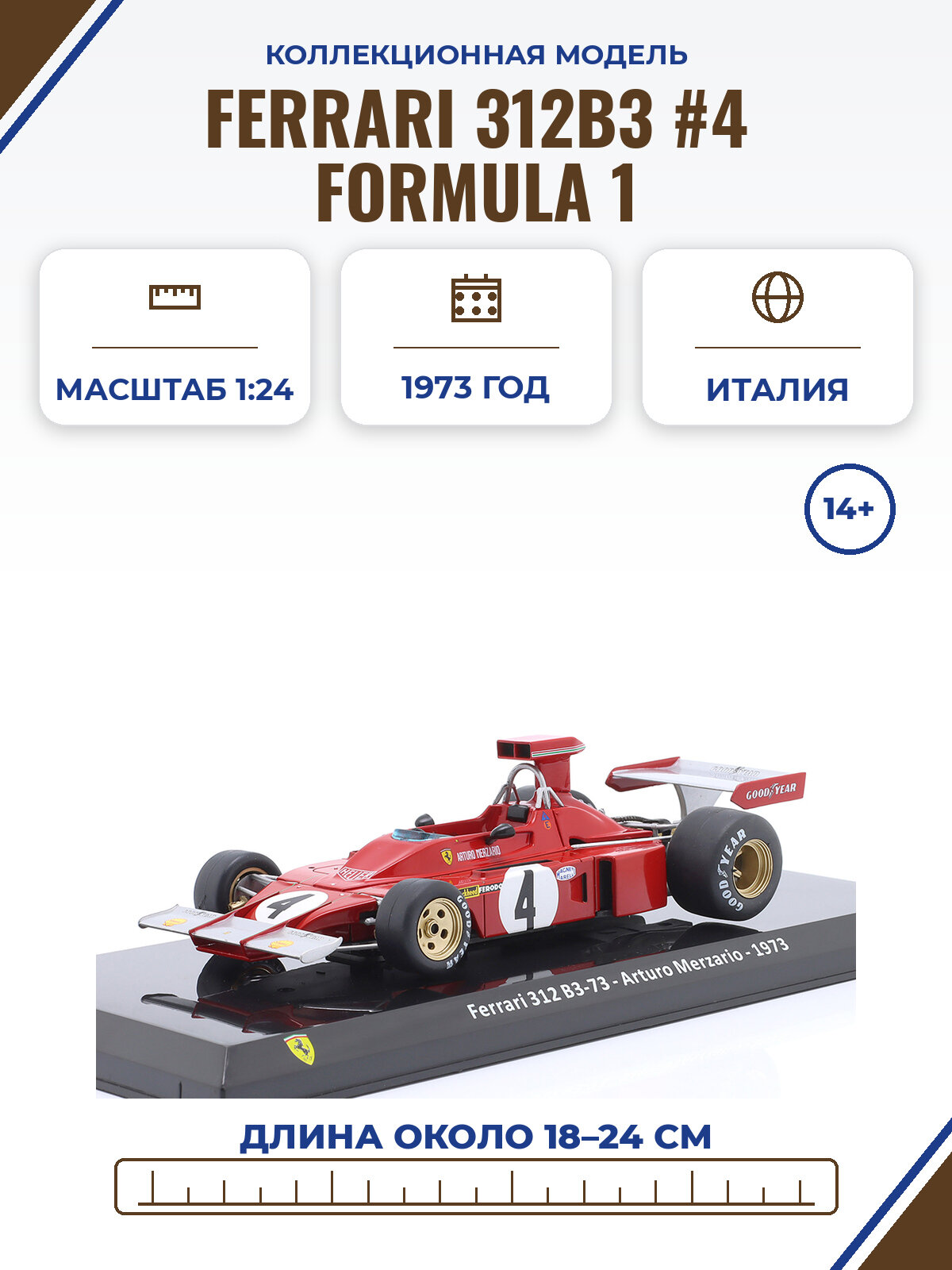 Модель коллекционная Ferrari 312B3 #4 formula 1 1973 arturo merzario / феррари 312B3 ФОРМУЛА-1 артуро мерцарио