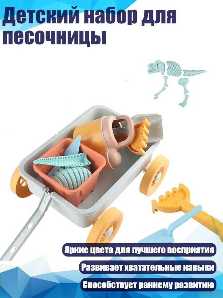 Детский набор для песочницы, - Пляж с соломенной тележкой