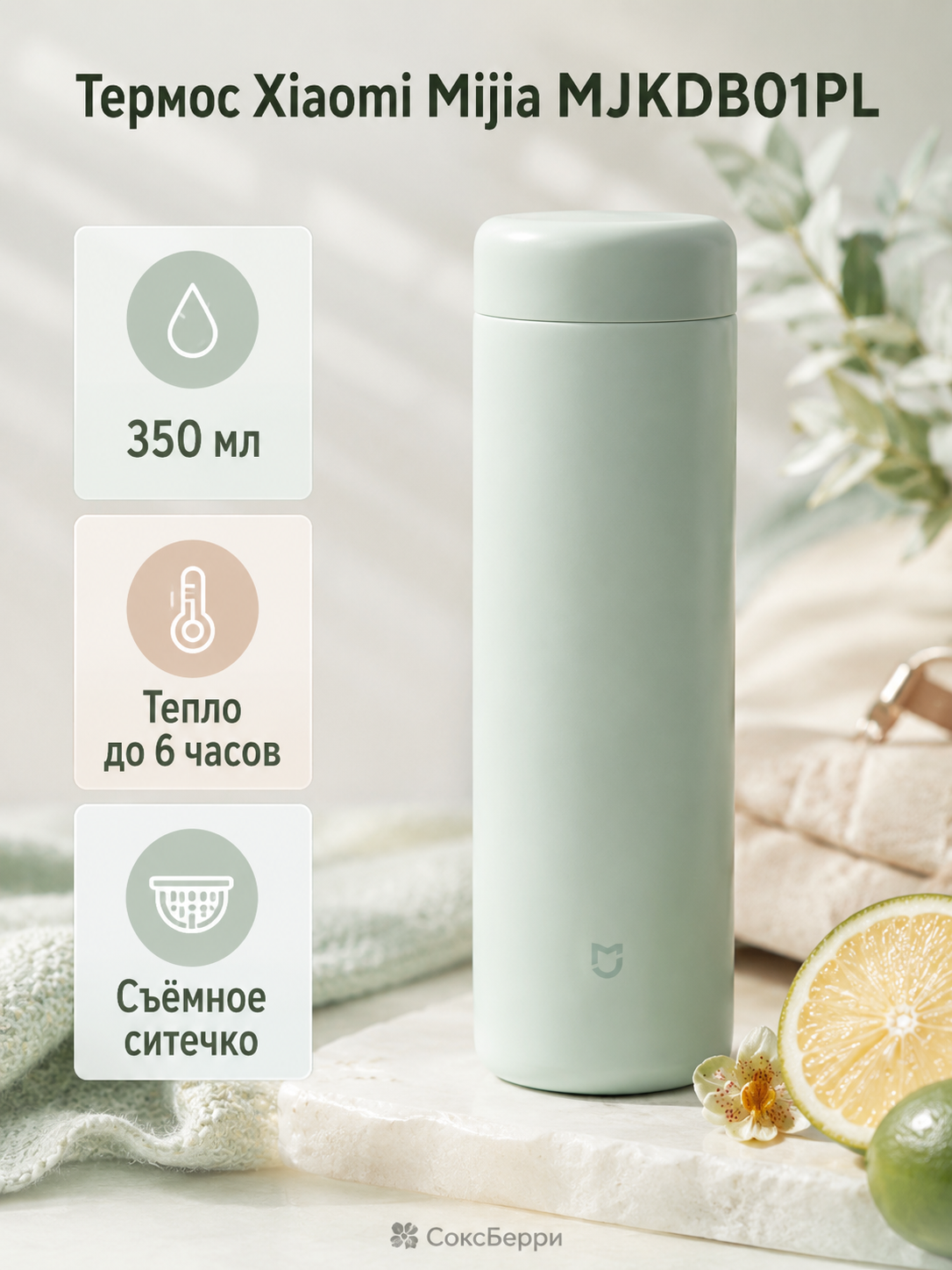 Термос Xiaomi Mijia Rice Home Pocket MJKDB01PL 350 мл, компактный термос для чая и напитков