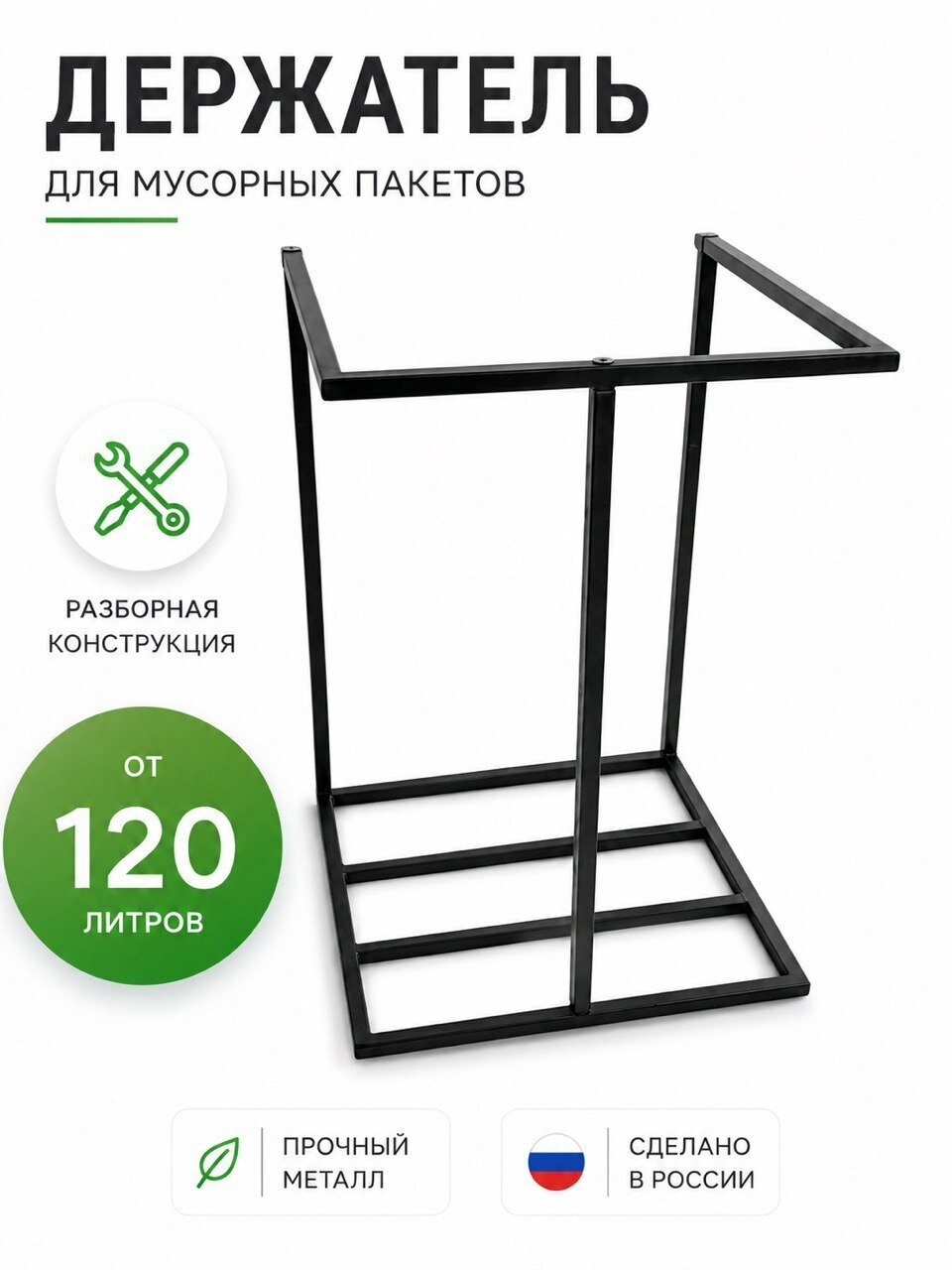 Держатель для мусорных пакетов объёмом от 120 до 200 л. Тележка металлическая разборная для мусора