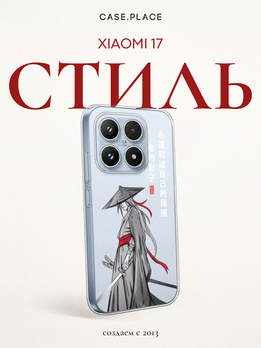 Чехол на Xiaomi 17 / Сяоми 17 с принтом Самурай в стиле аниме, прозрачный