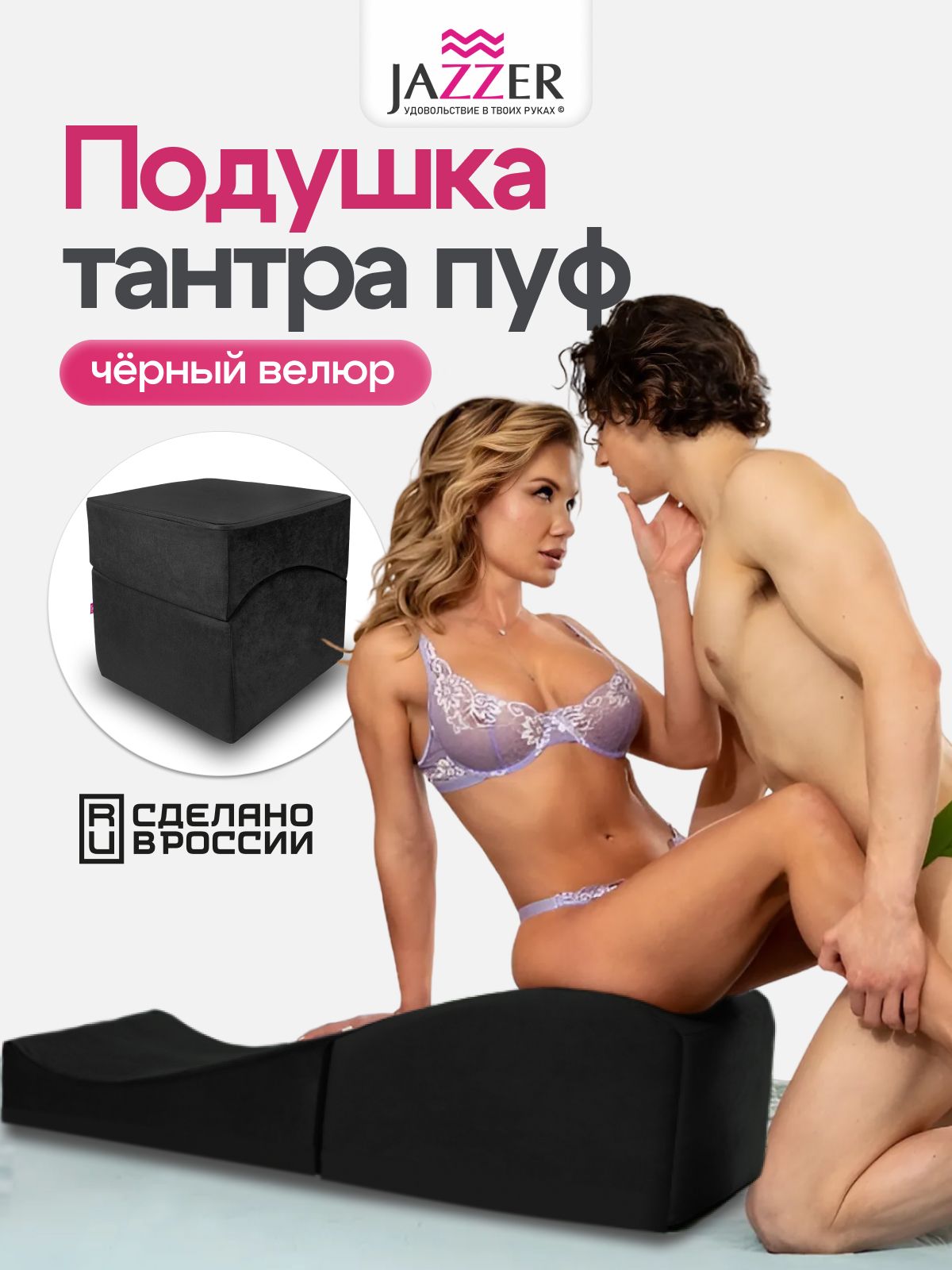 Подушка для секса, пуф для секса складной, материал черный велюр, модель Тантра Пуф от Jazzer.
