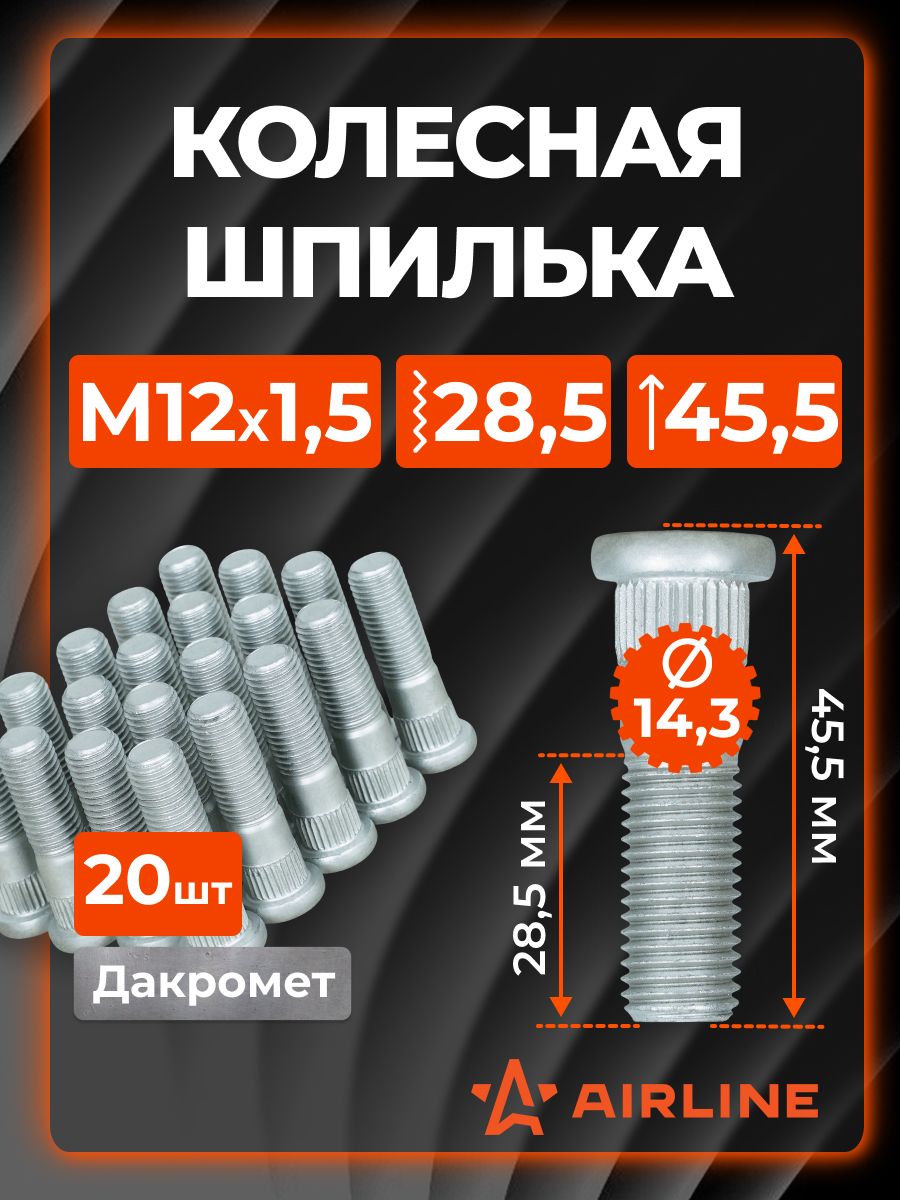 Шпильки колесные M12x1,5x28,5x45,5 для Toyota Camry, Corolla, Land Cruiser Prado, Rav 4 II, III, IV, V, Avensis/Mazda 3, 6, CX-5/Hyundai Elantra IV, шлицы D 14,3, дакромет AIRLINE ASTD302 20 шт.