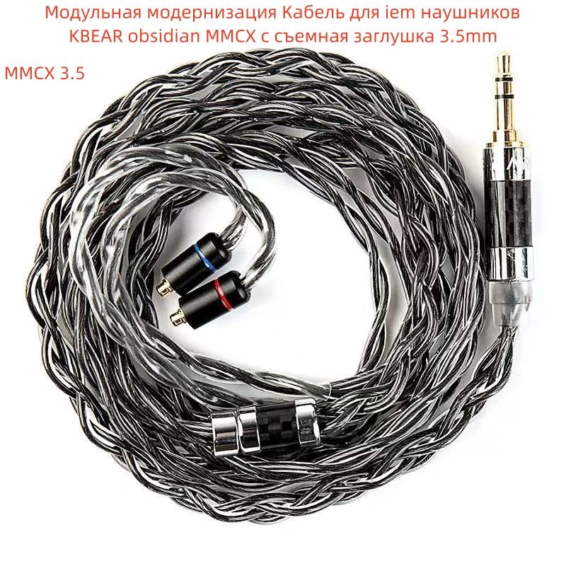 Модульная модернизация Кабель для iem наушников /KBEAR obsidian MMCX с съемная заглушка 3.5mm
