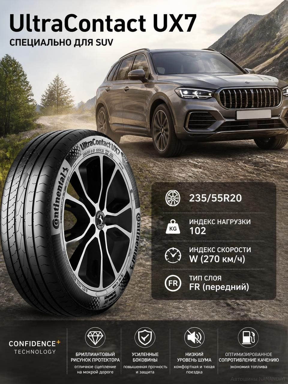 UltraContact UX7 Continental 235/55R20 102W летняя автошина
