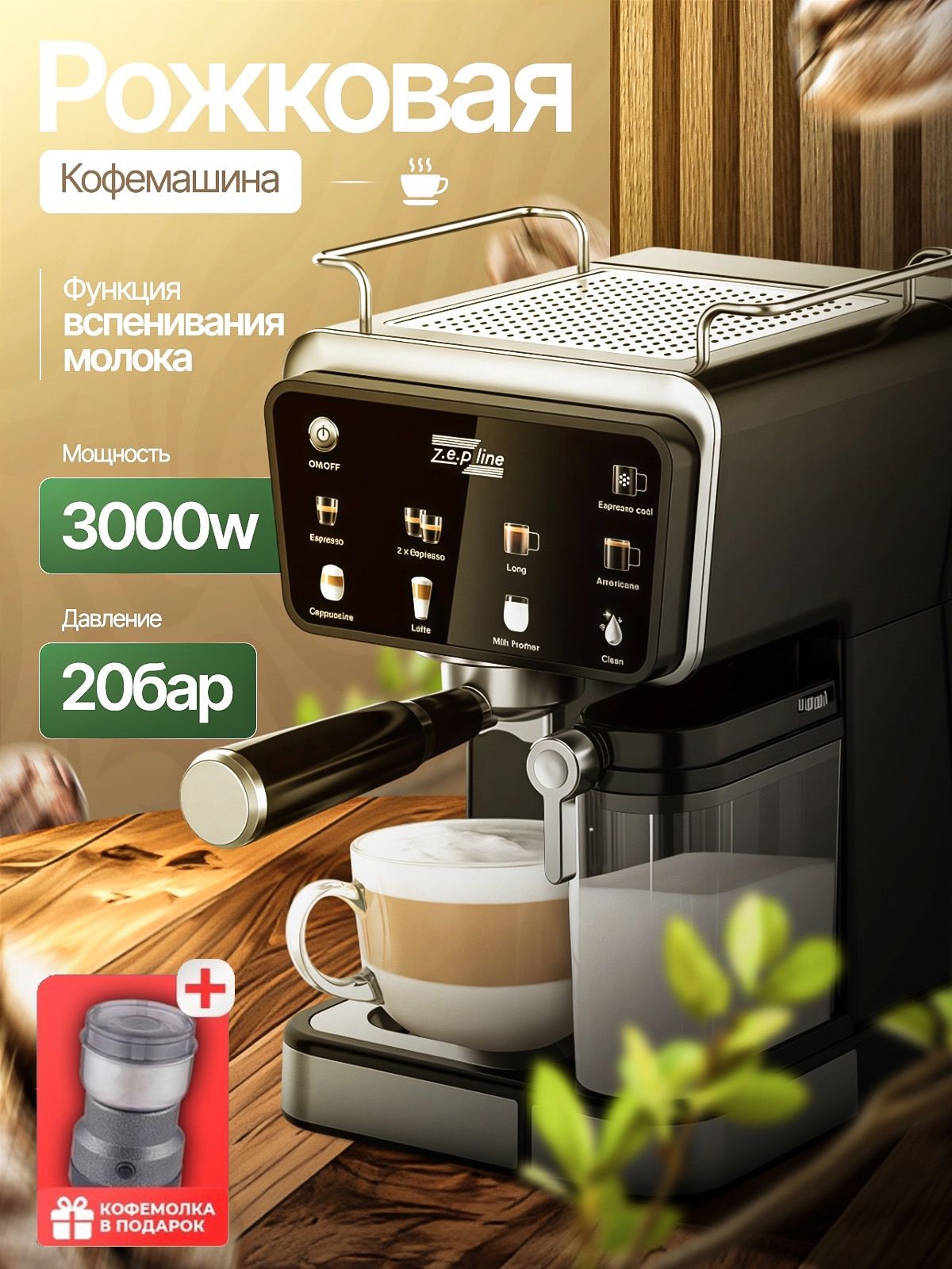 Кофемашина рожковая , холодное и горячее эспрессо