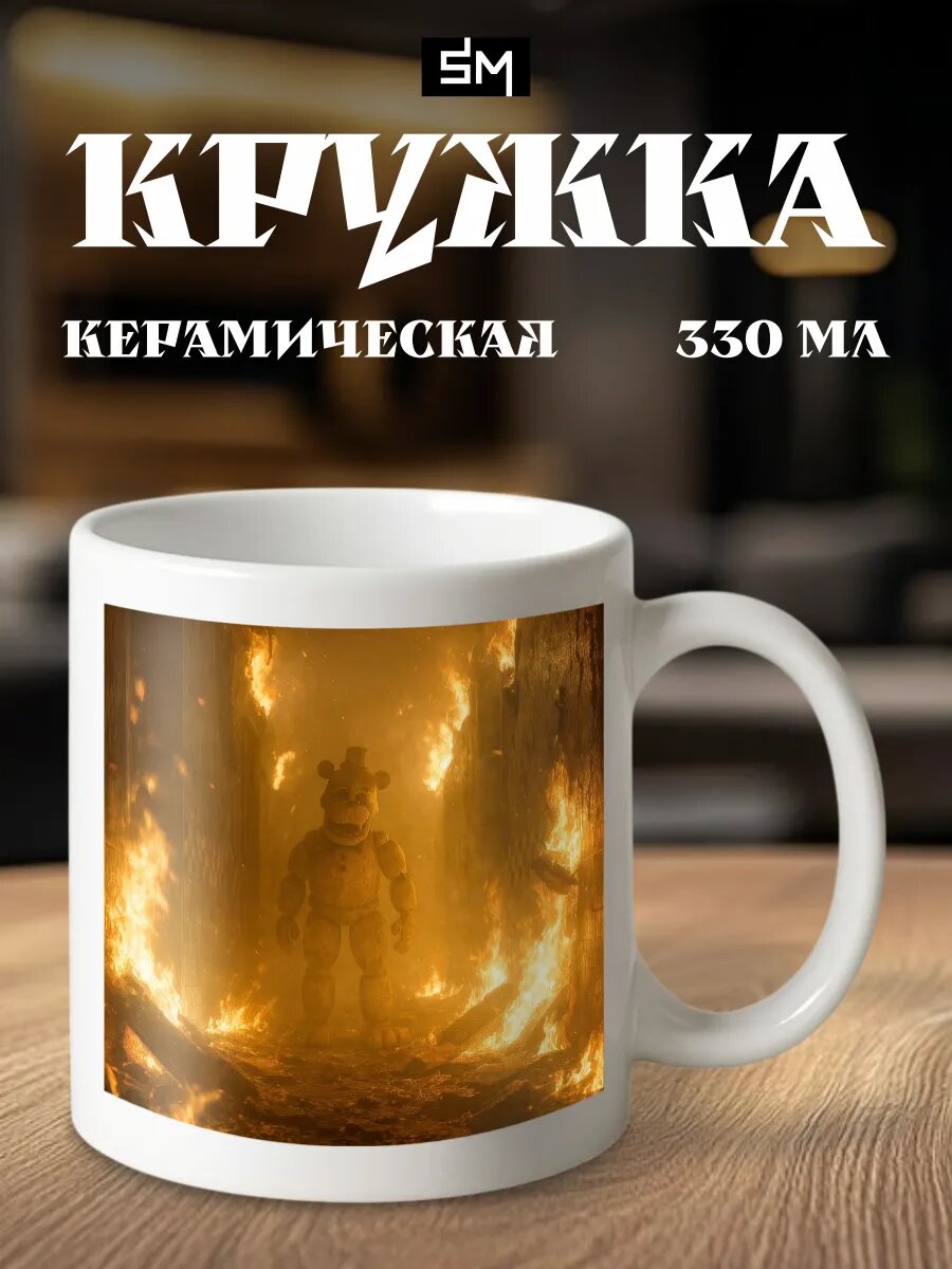 Кружка с принтом Фнаф Пять ночей с фредди