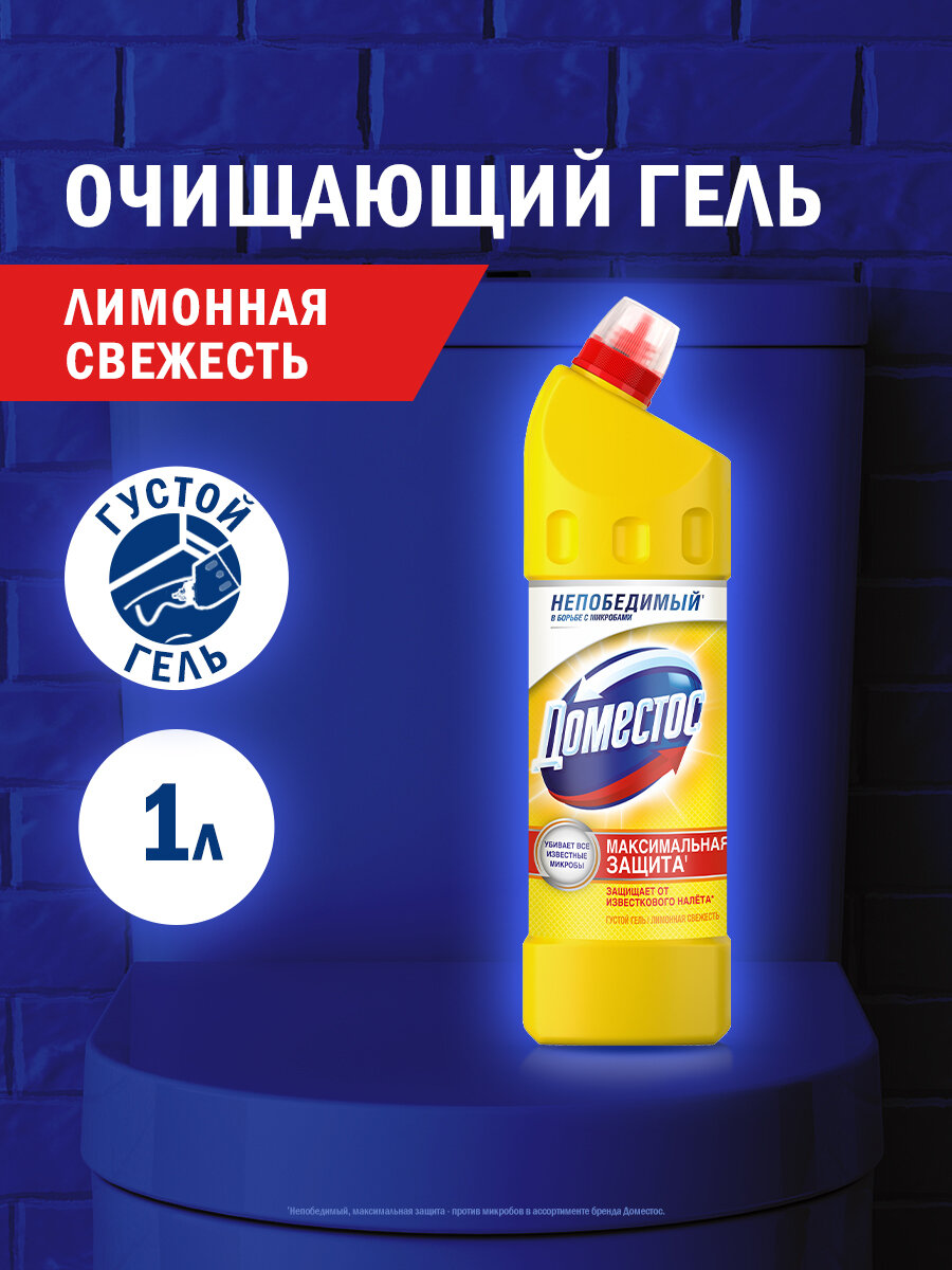 Чистящее средство для унитаза Доместос Лимонная свежесть универсальный гель, против бактерий и запахов, 1 л
