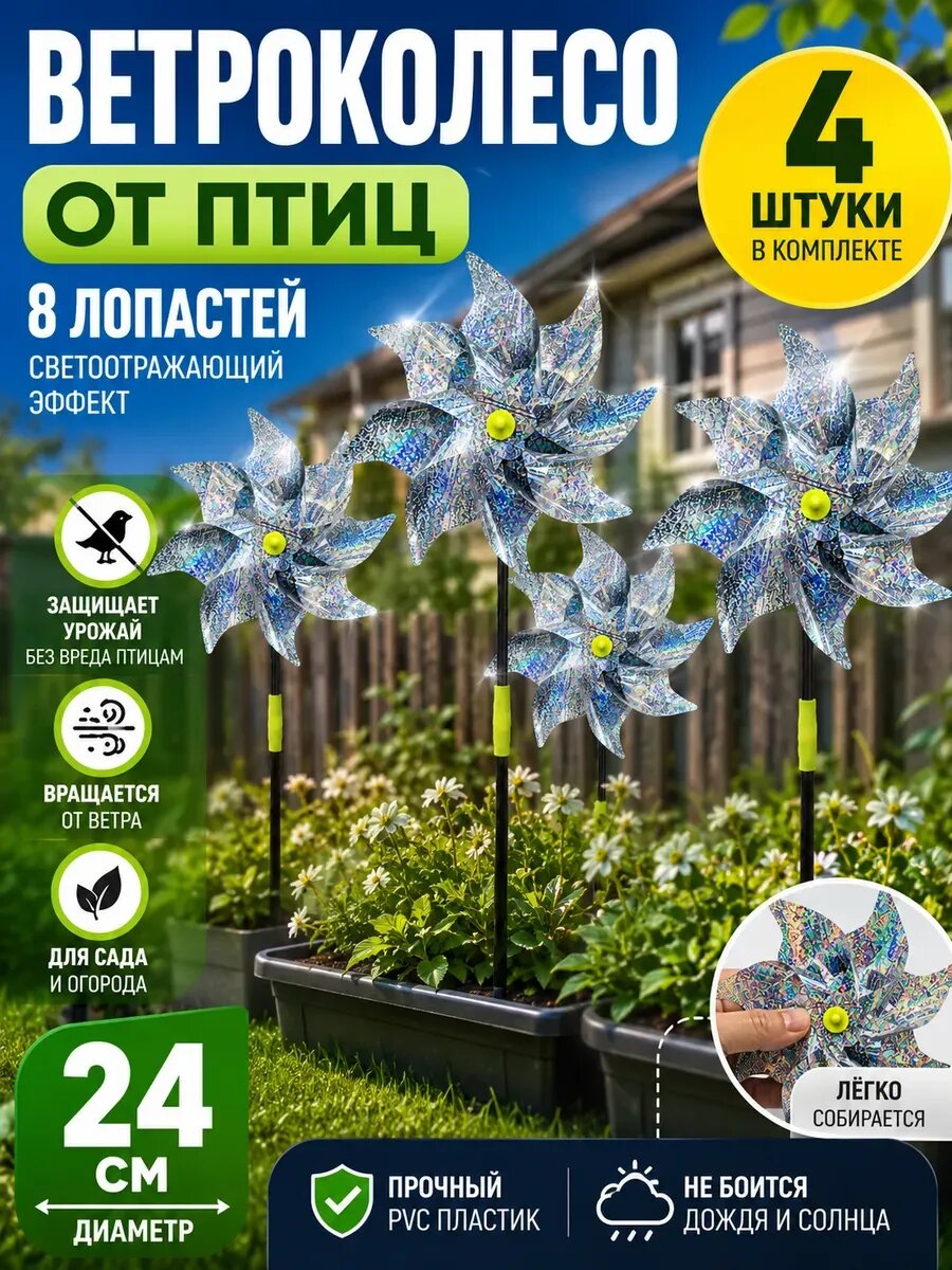 Вертушка для сада