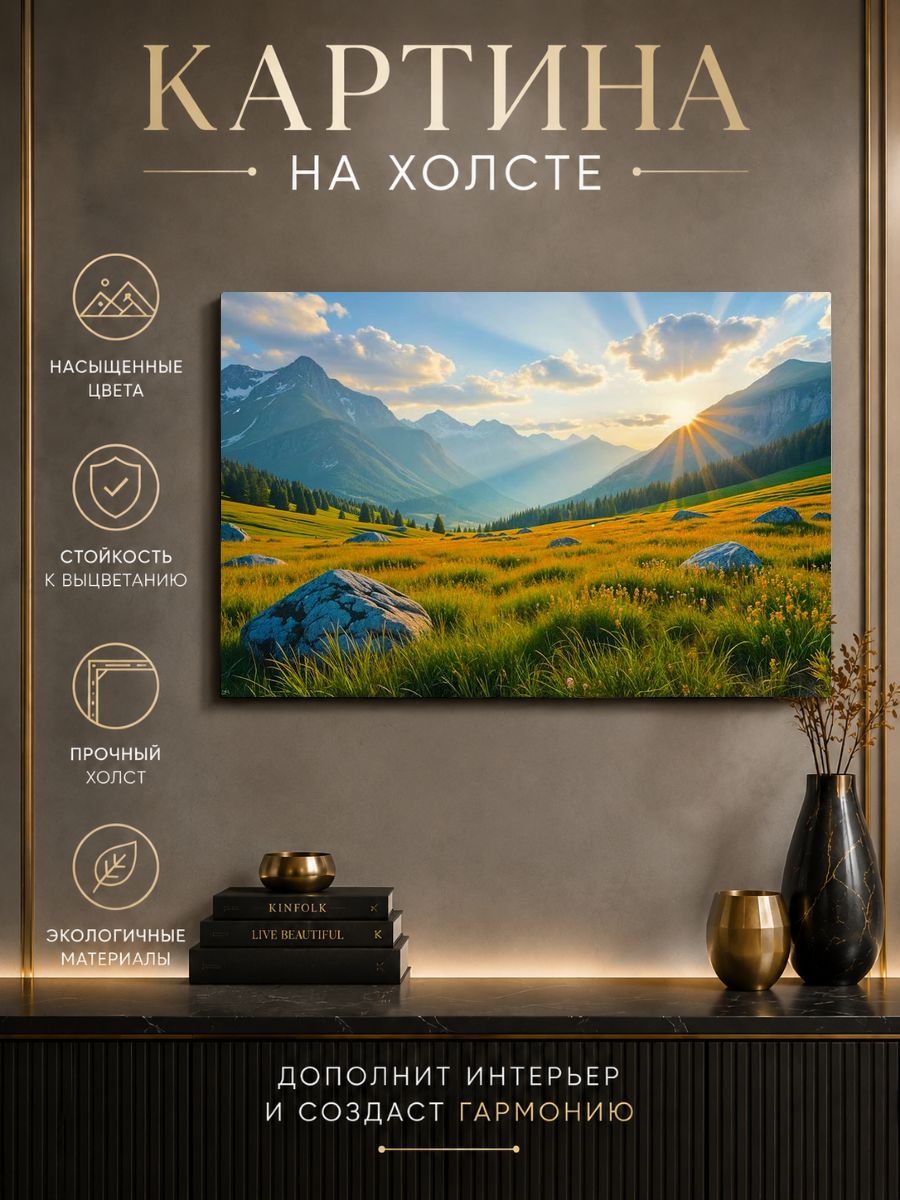 Картина на холсте Горы 30x20 см