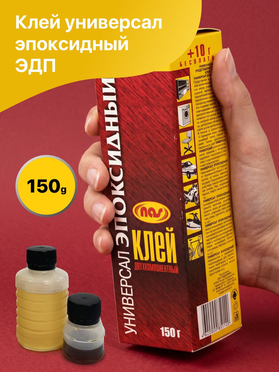 Клей эпоксидный, смола, холодная сварка ЭДП Каменск-Шахтинский 150 г
