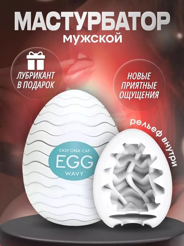 Чашка для мастурбатора — фото 1