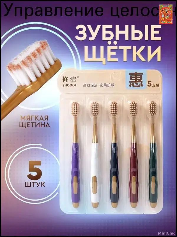 Набор 5 мягких зубных щеток для чувствительных зубов и десен