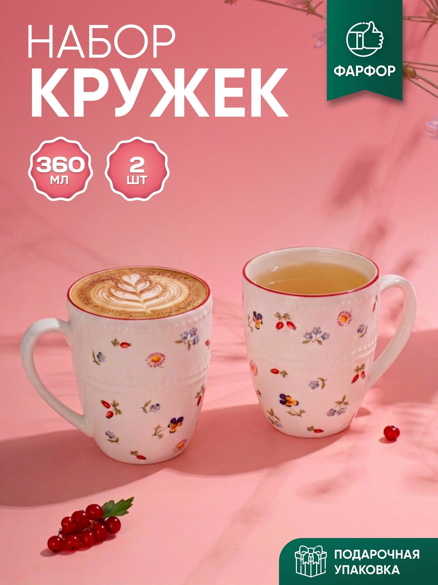 Набор кружек 2 шт 360 мл для чая и кофе фарфор Розовый букет