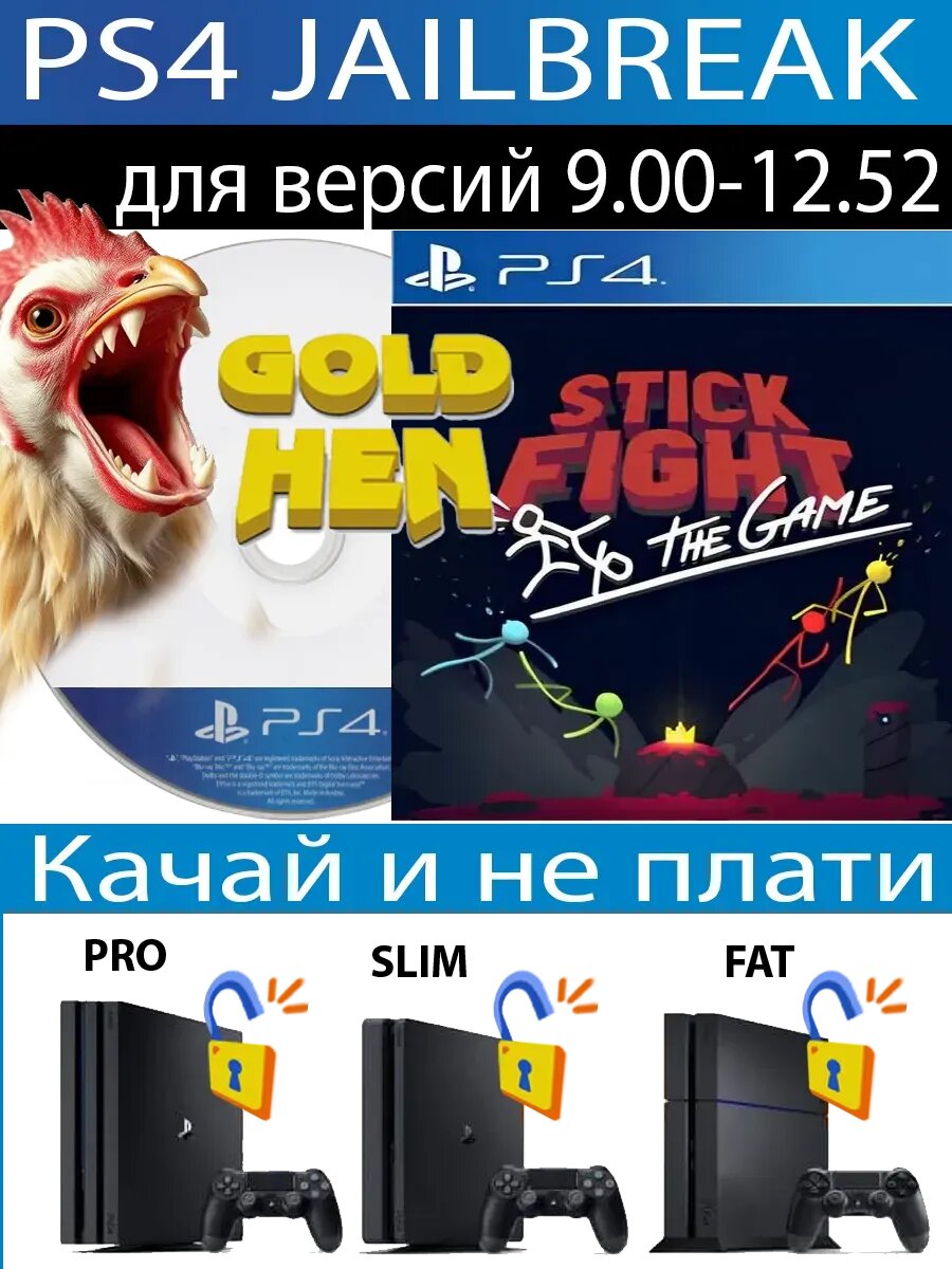Stick Fight The Game диск PS4 JB