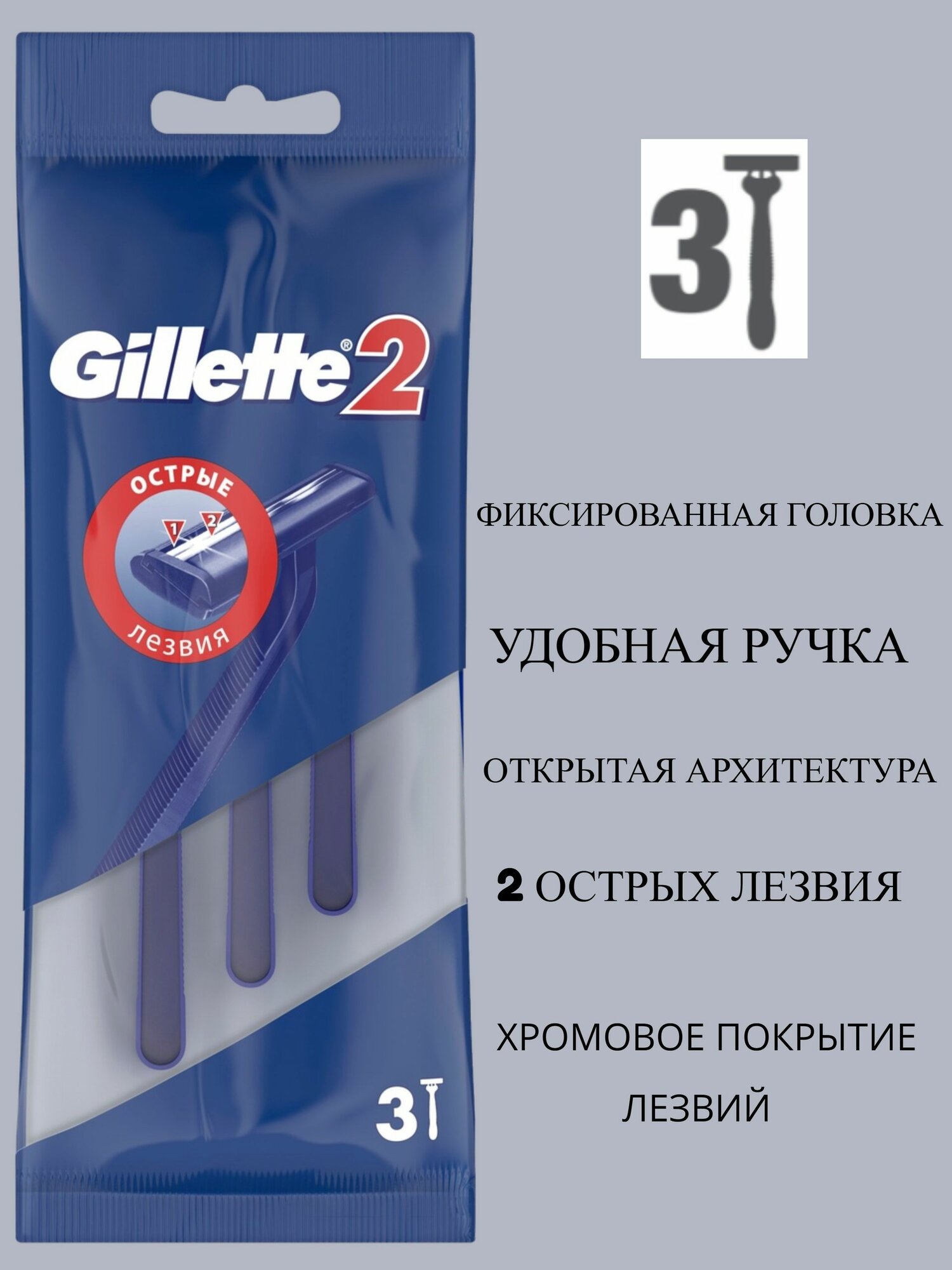 Gillette2 Одноразовые Мужские Бритвы 3 шт