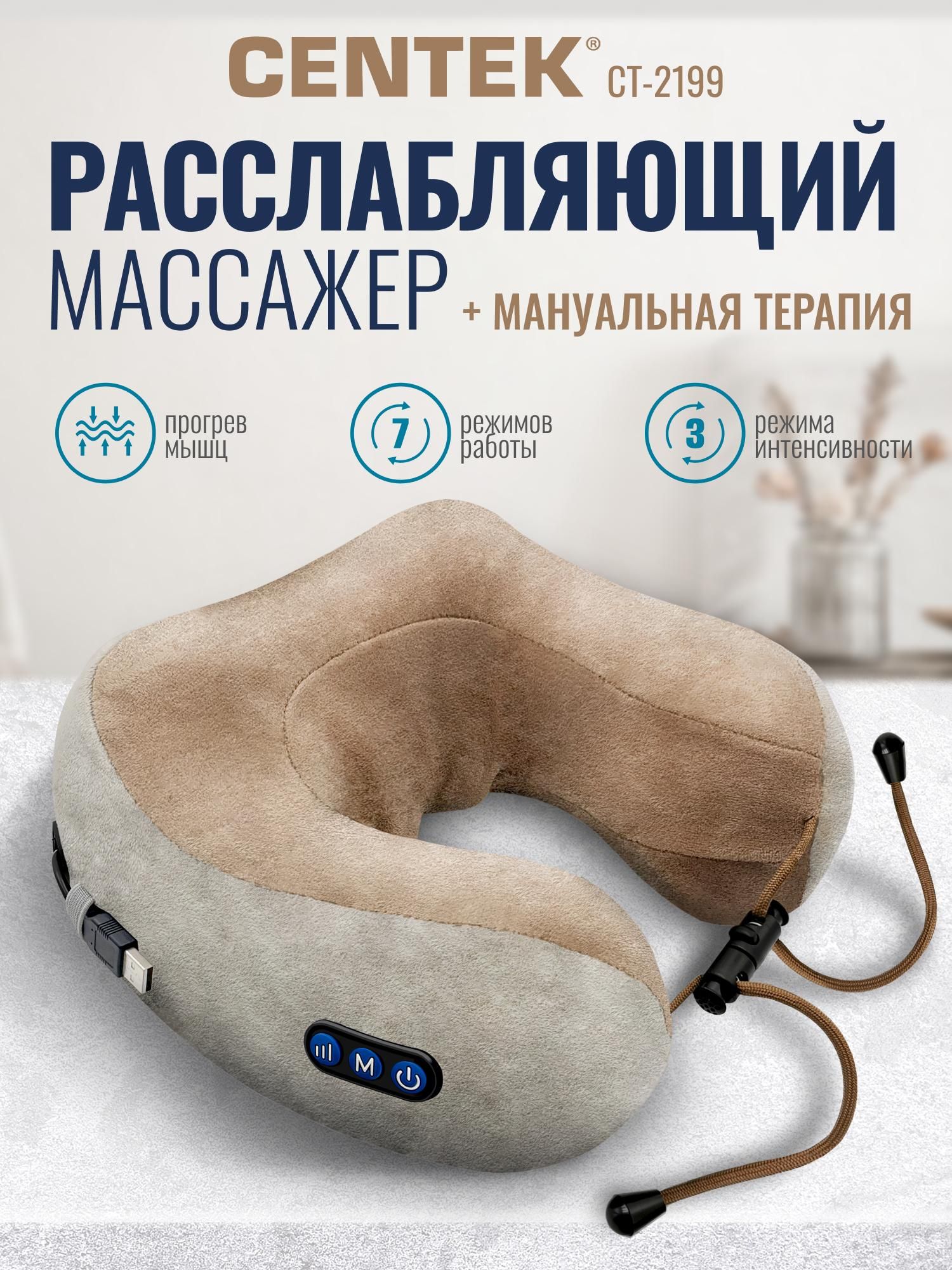 Массажная подушка электрическая Centek CT-2199