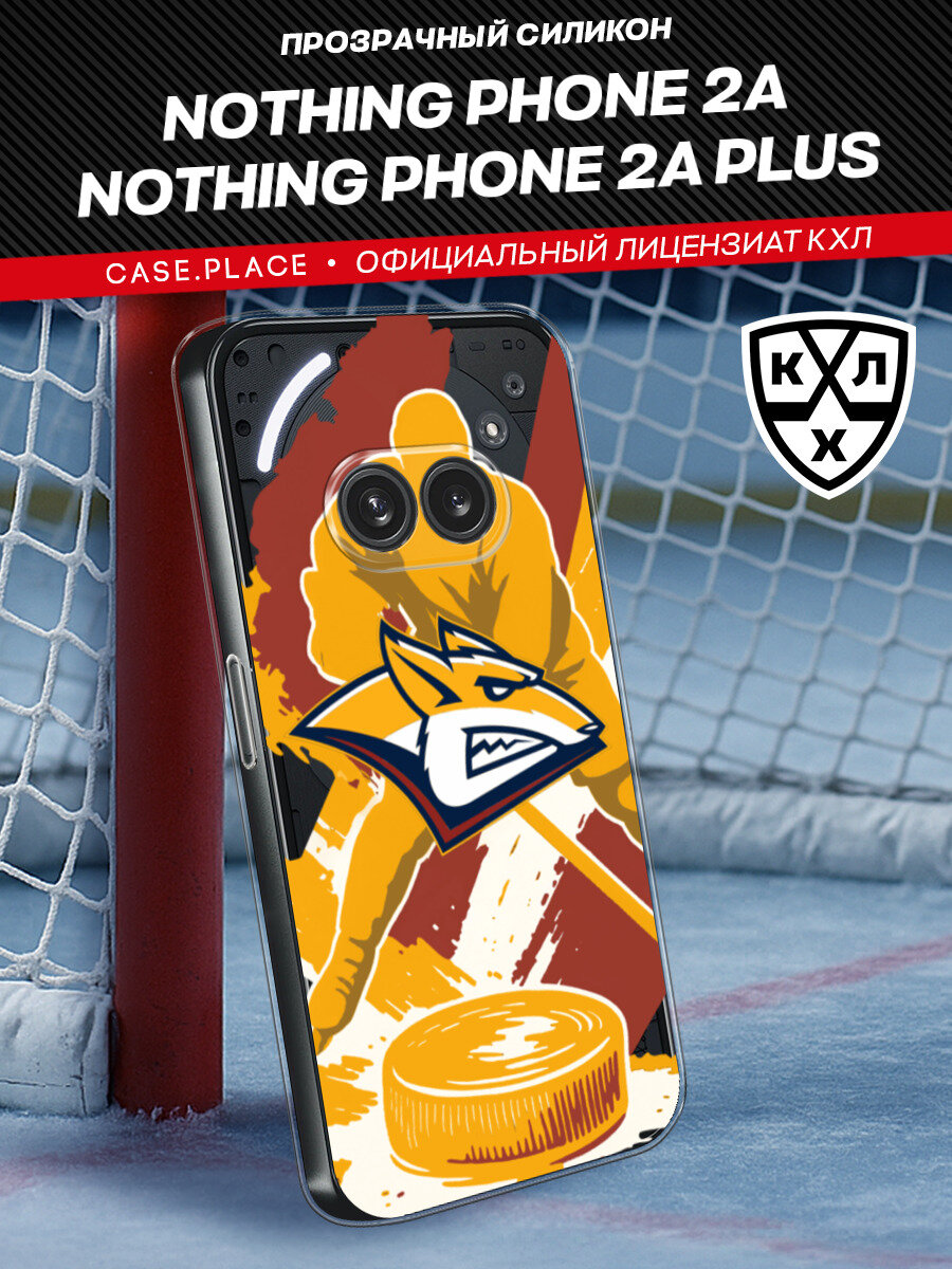 Чехол на Nothing Phone 2a/2a Plus / Нотинг Фон 2а/2а Плюс с принтом КХЛ Лиса с шайбой, прозрачный
