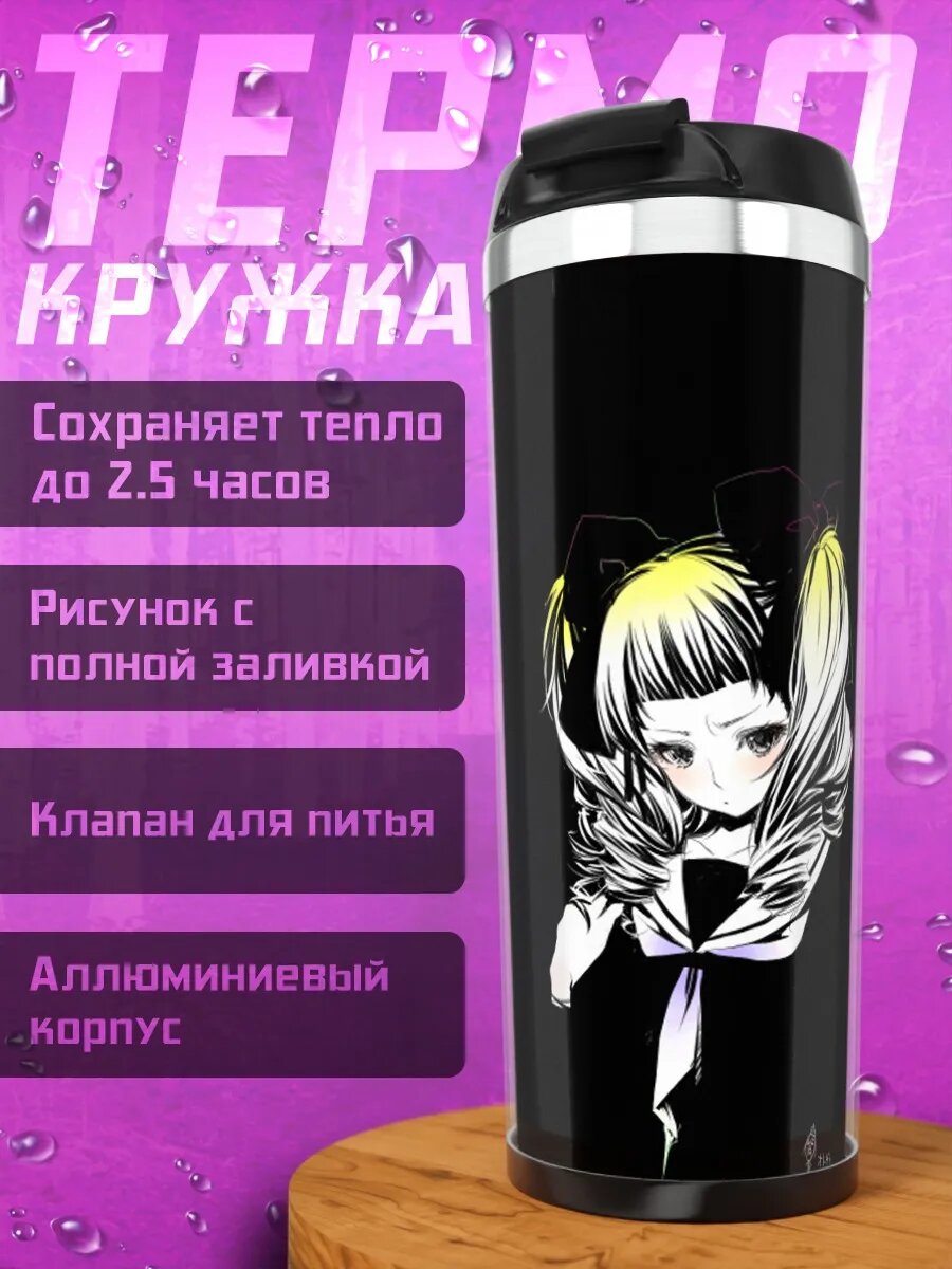 Термокружка Лэйн Ивакура в темноте