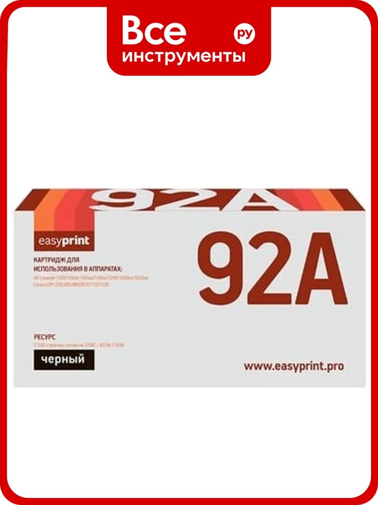 Картридж EasyPrint (C4092A/EP22/EP-22/92A/C4092) для HP LJ1100, 3200, Canon LBP810, 1120 (2500 стр.) LH-92A