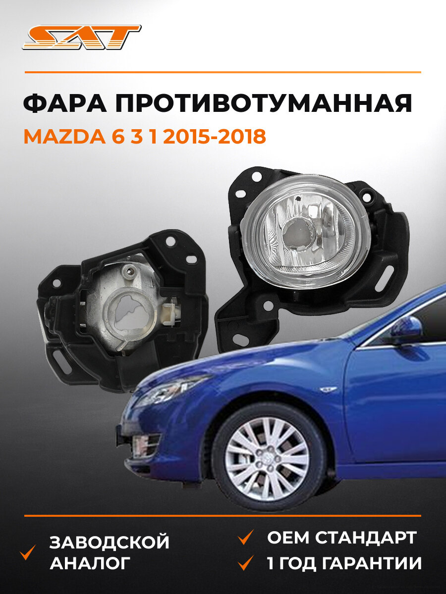 Фара противотуманная правая SAT ST2162038R Мазда Mazda 6 3 1 2015-2018