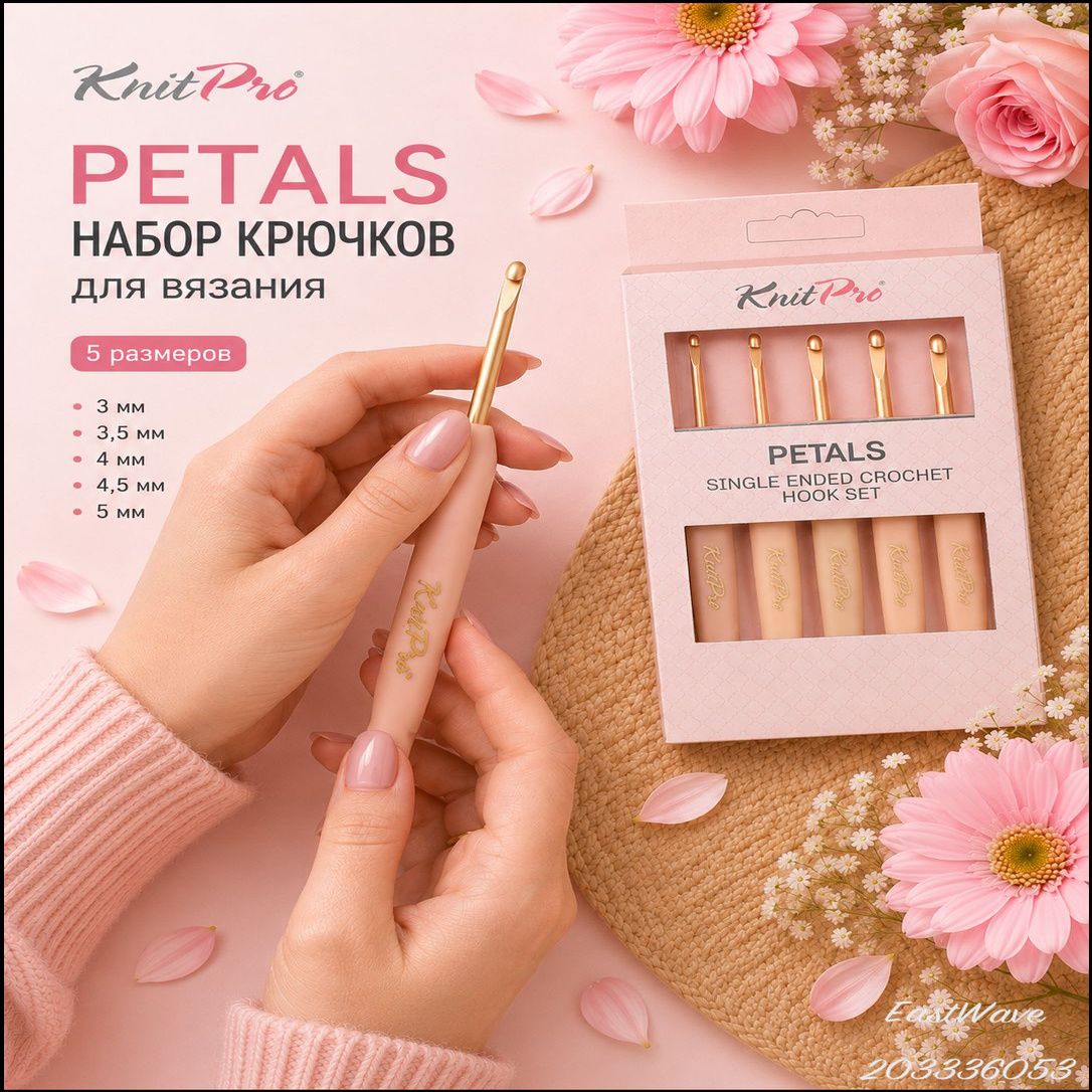 Набор крючков для вязания с эргономичной ручкой "Petals" /Лепестки/, 5 размеров, 30990, KnitPro