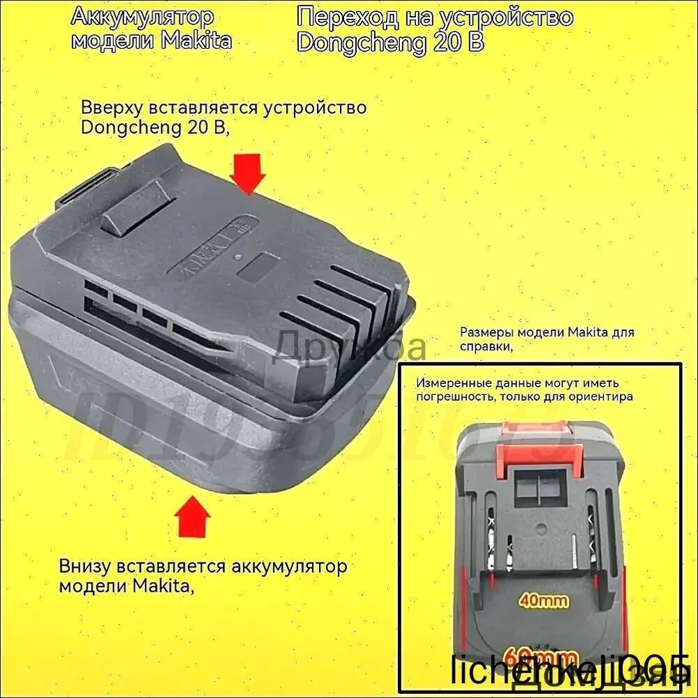 Переходник для аккумулятора Dongcheng /20 В