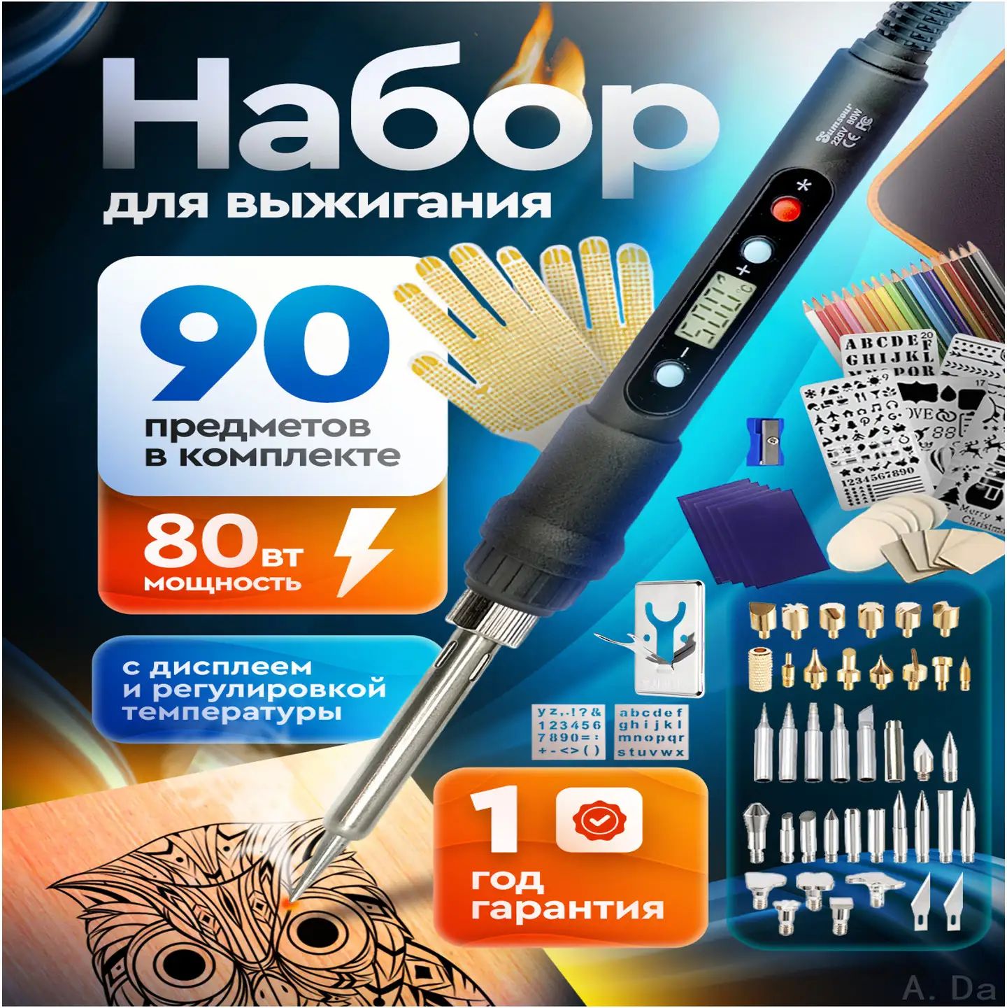 Выжигатель по дереву 80 Вт, Керамический нагреватель, 90 предметов