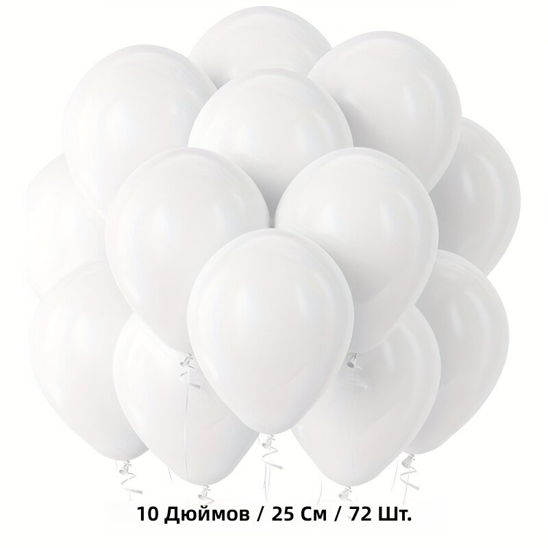 Латексные воздушные шары 72 шт, 10 дюймов, белые, для вечеринки и украшения помещения