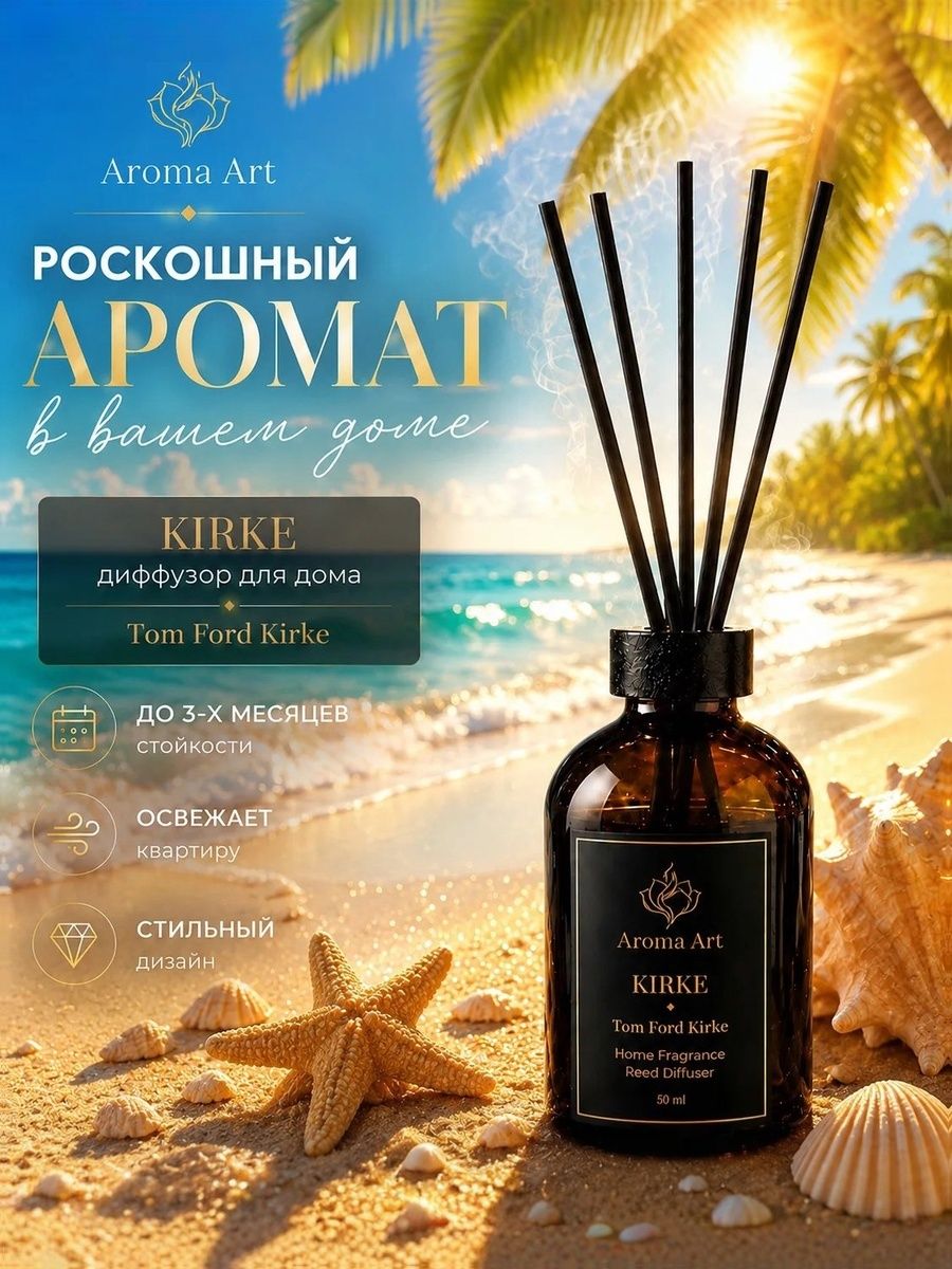 Диффузор для дома