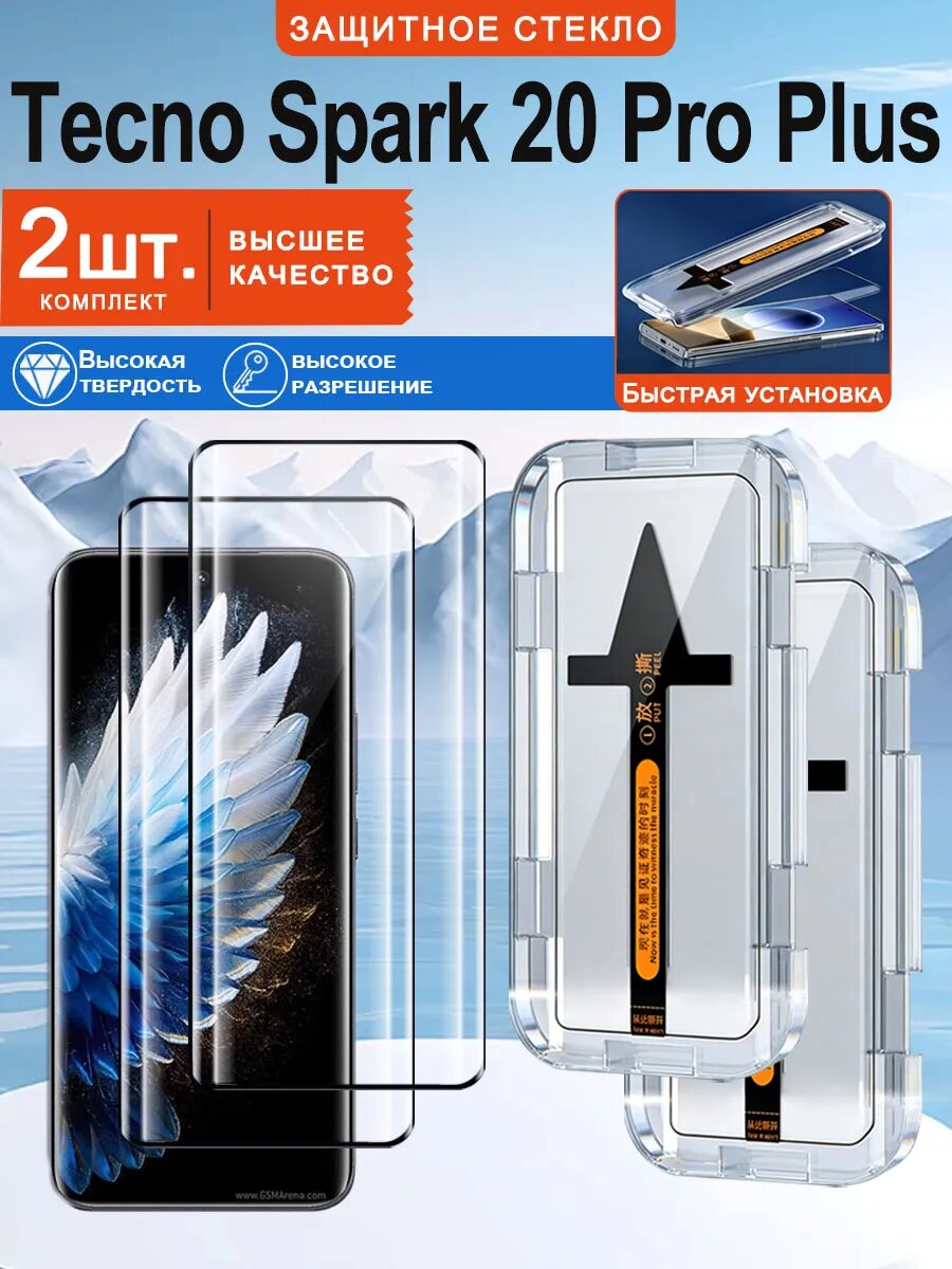2 шт. Защитное стекло для Tecno Spark 20 Pro Plus: Простая установка, Защита от падения, Никаких пузырьков