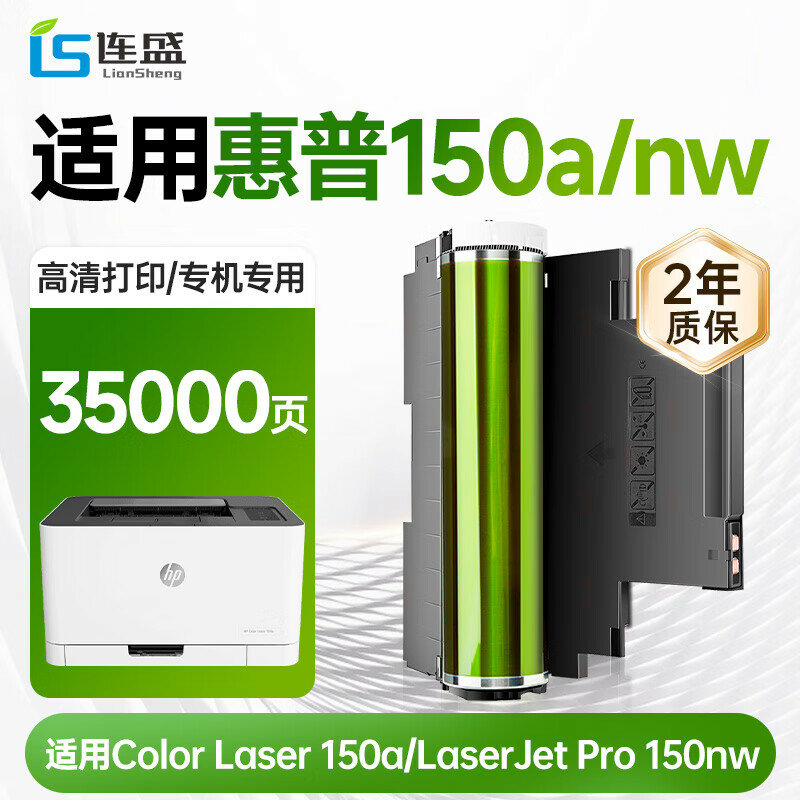 Liansheng совместимый с принтерами HP 150a/nw фоточувствительный барабан, 35 000 страниц, высокая емкость