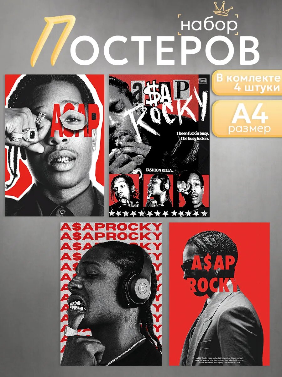 Постеры на стену ASAP Rocky