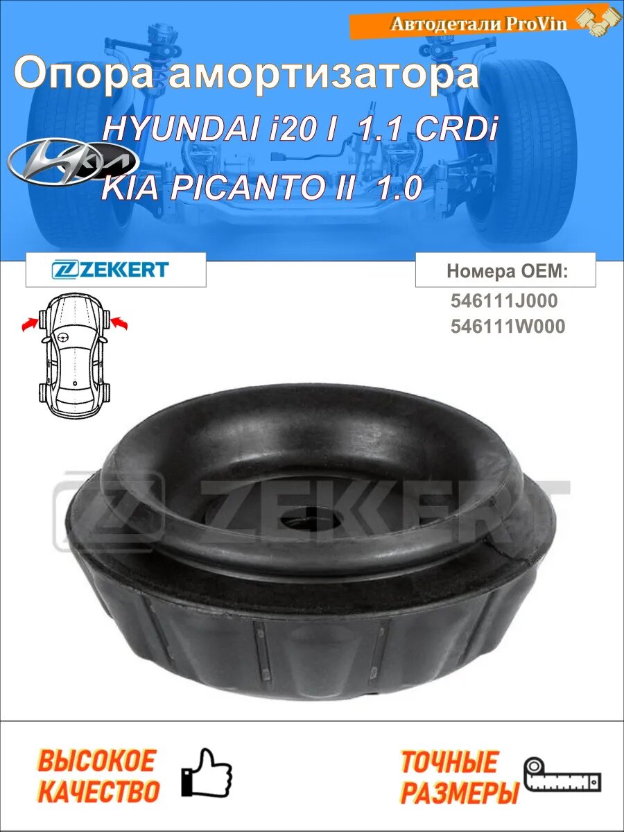 Опора амортизатора хендай i20 i pb, pbt