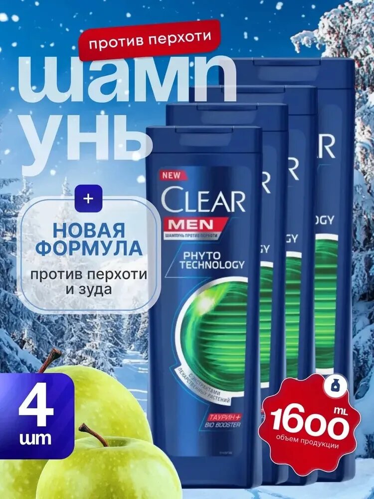 4в1 Клиар Шампунь мужской от перхоти PHYTO TECHNOLOGY, 1600 мл
